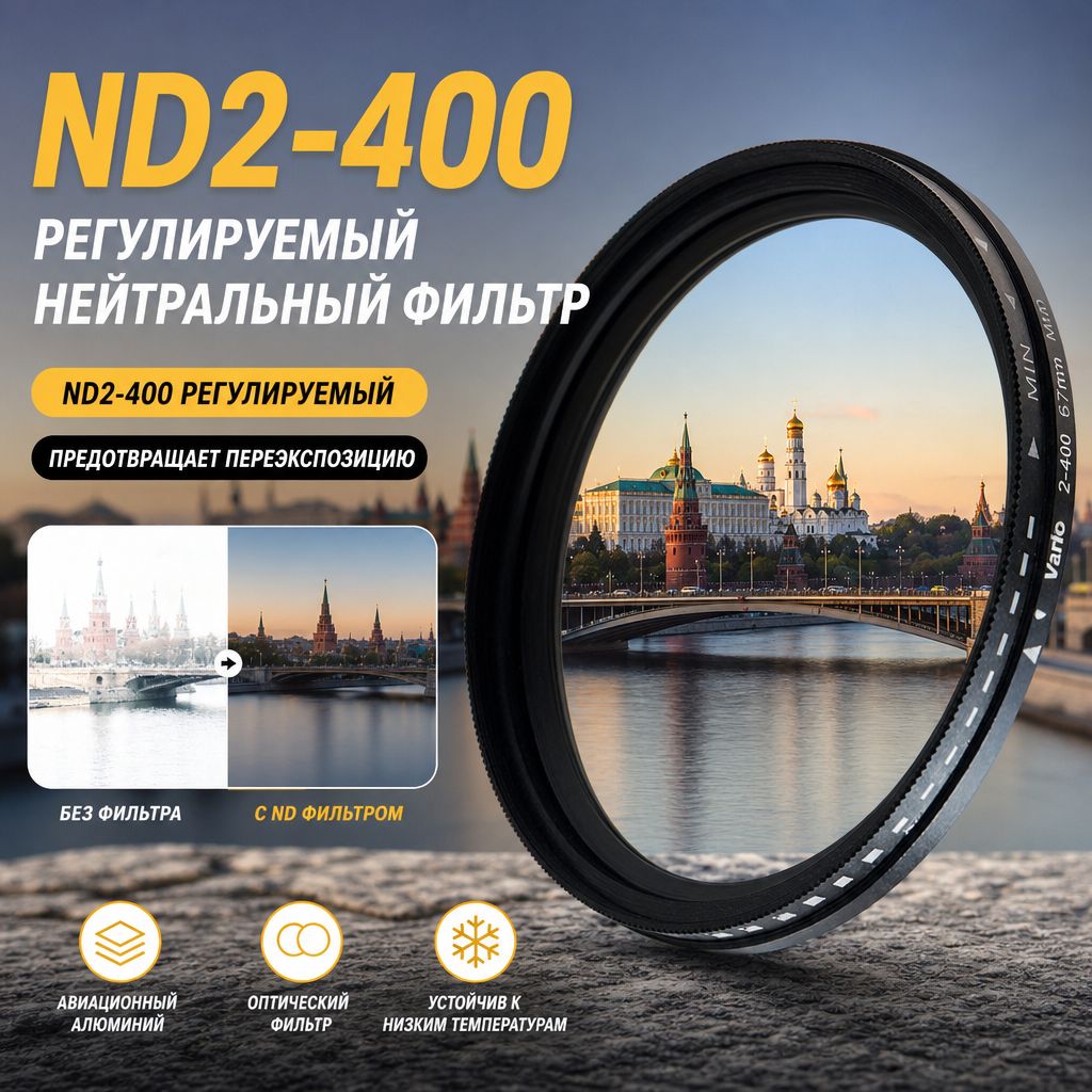 Переменный ND2-ND400 светофильтр 77 мм для объектива камеры + салфетка для очистки