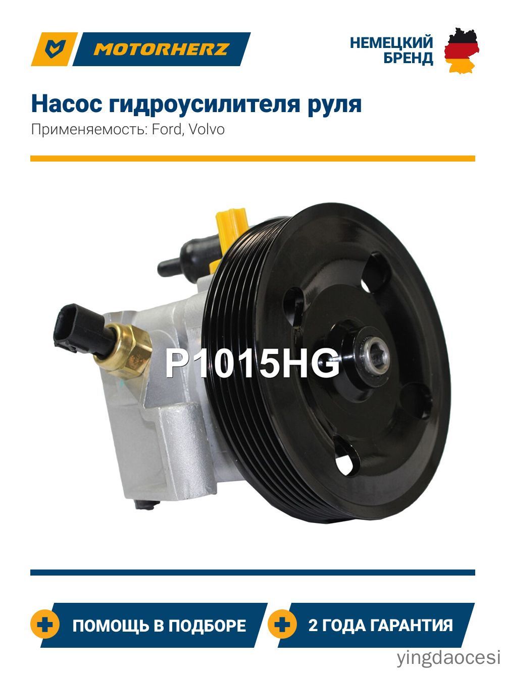 Насос гидроусилителя руля (ГУР) Ford C-Max I, Focus II (Форд Си-Макс 1, Фокус 2) / Volvo C30 I, S40 II, V50 (Вольво Ц30 1, С40 2, В50) гидравлический