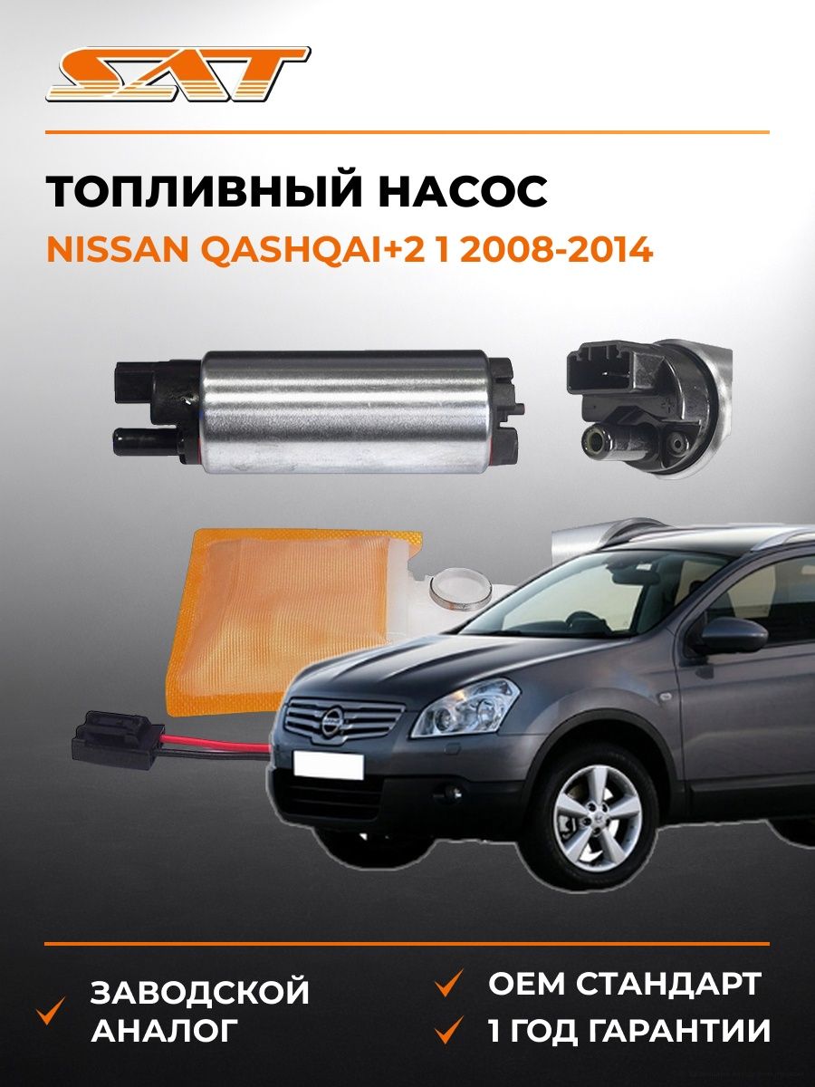 Топливный насос SAT STFP04 Ниссан Кашкай+2 1 Nissan Qashqai+2 1 2008-2014