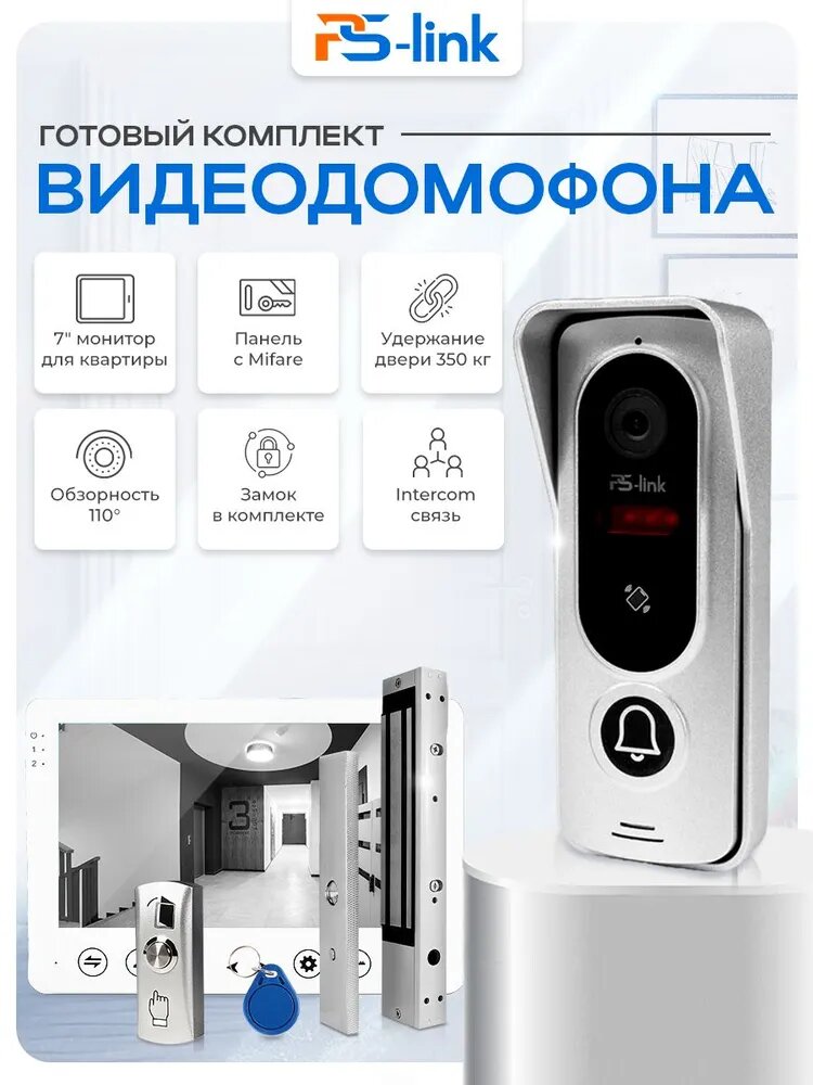 Комплект видеодомофона KIT-7521WS-35 для квартиры, частного дома, офиса / монитор 7 дюймов, вызывная панель с поддержкой RFID-ключей Mifare, электромагнитный замок на 200 пользователей