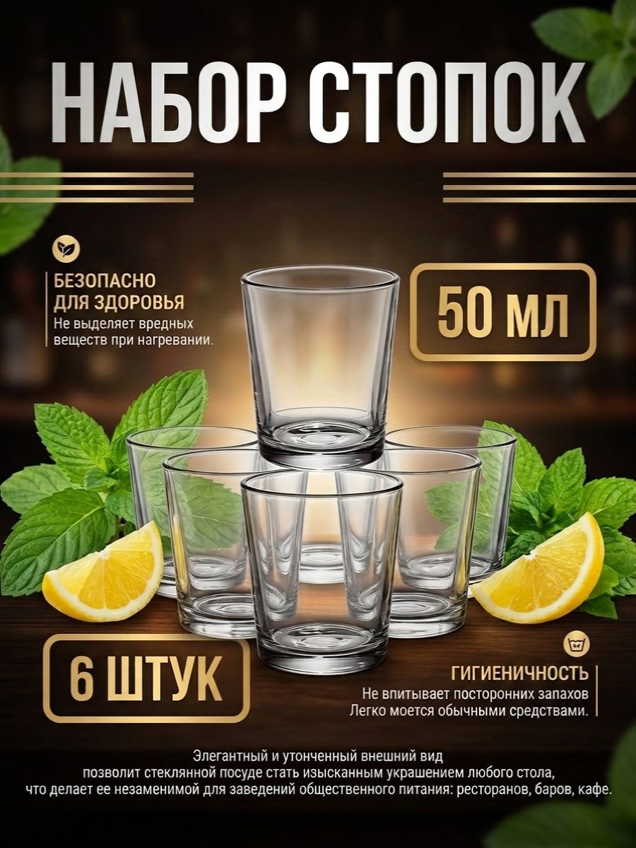 Набор стопок Ода, 6 шт, 50 мл