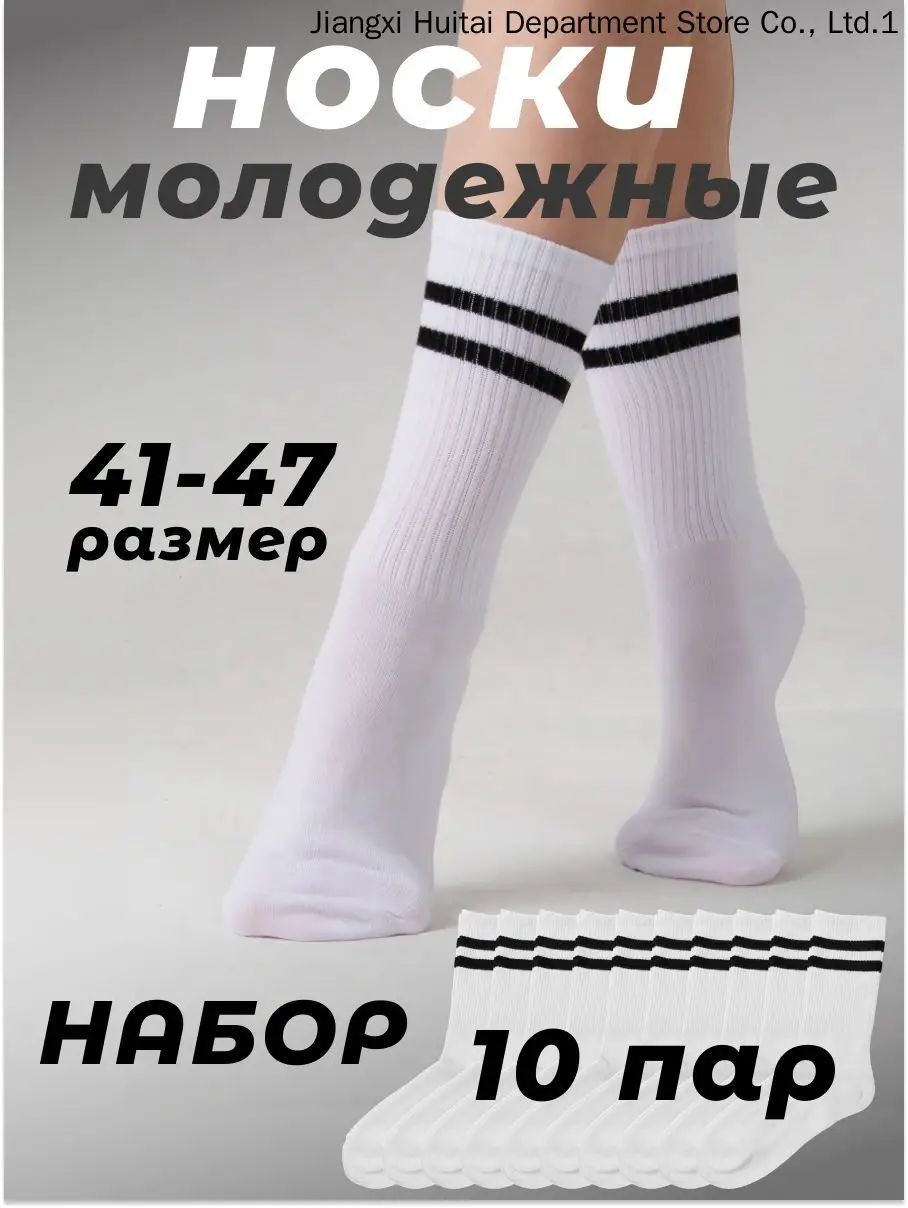Носки , комплект