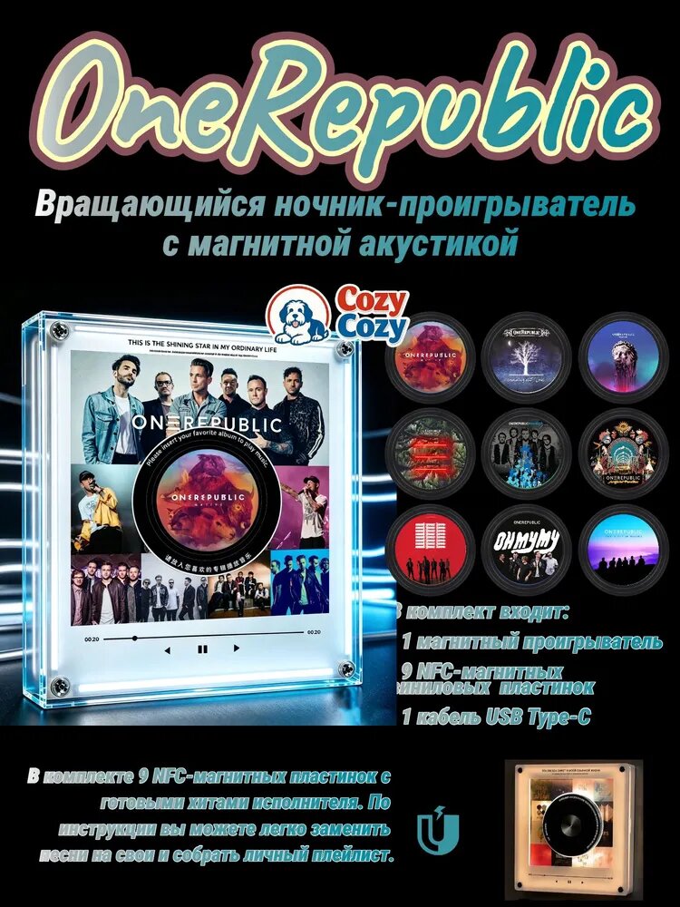 Магнит на холодильник с 9 дисками и индивидуальной песней_OneRepublic