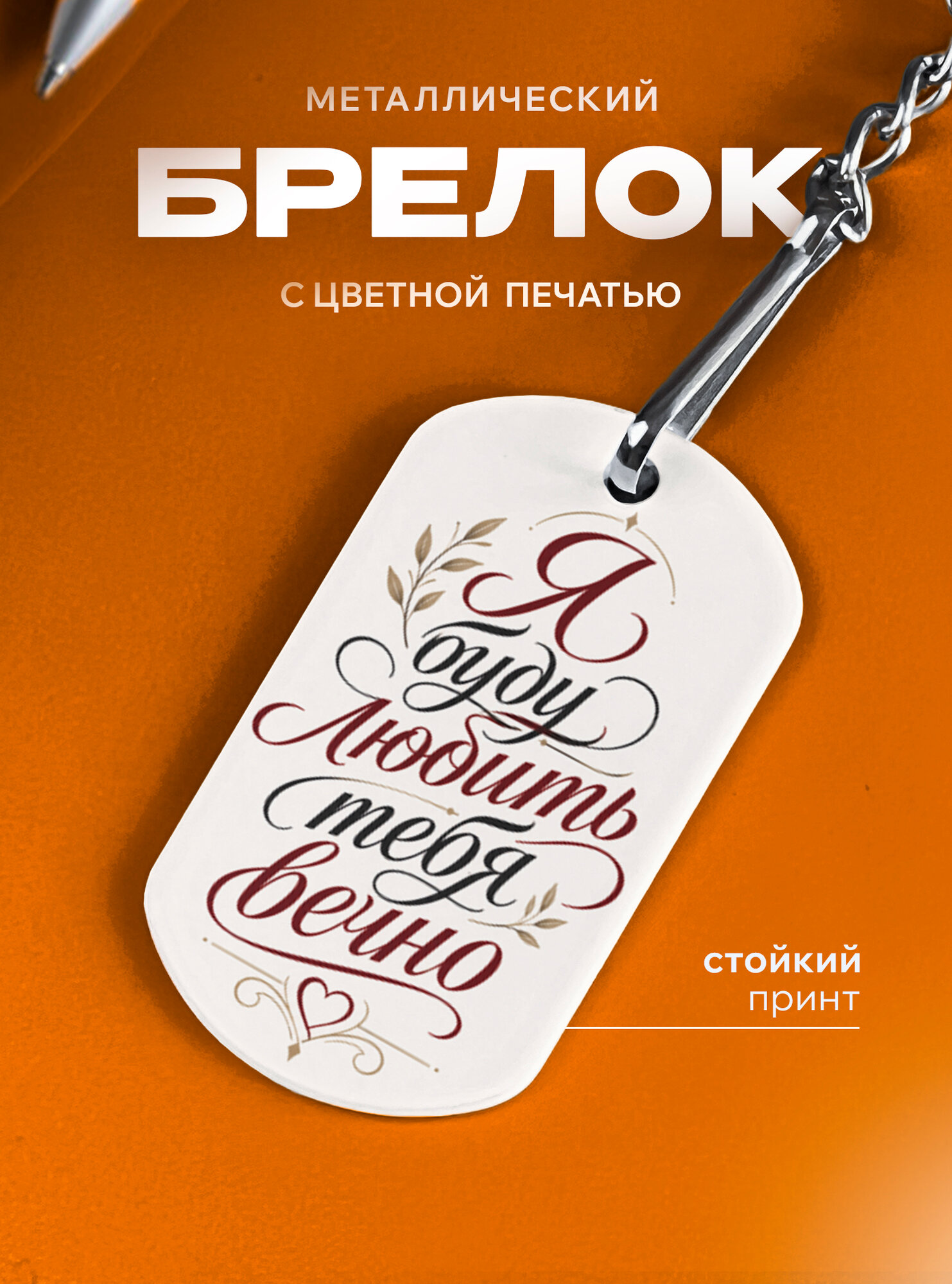 Бирка для ключей