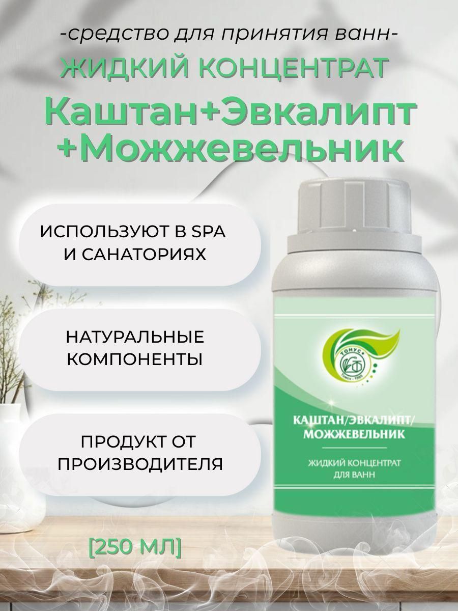 Средство для принятия ванн Тонус+ Каштан+Эвкалипт+Можжевельник 250 мл.