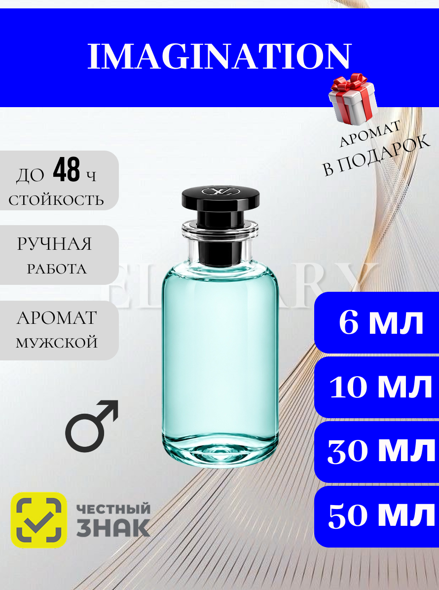 Imagination духи / Имаджинейшен духи 10 мл