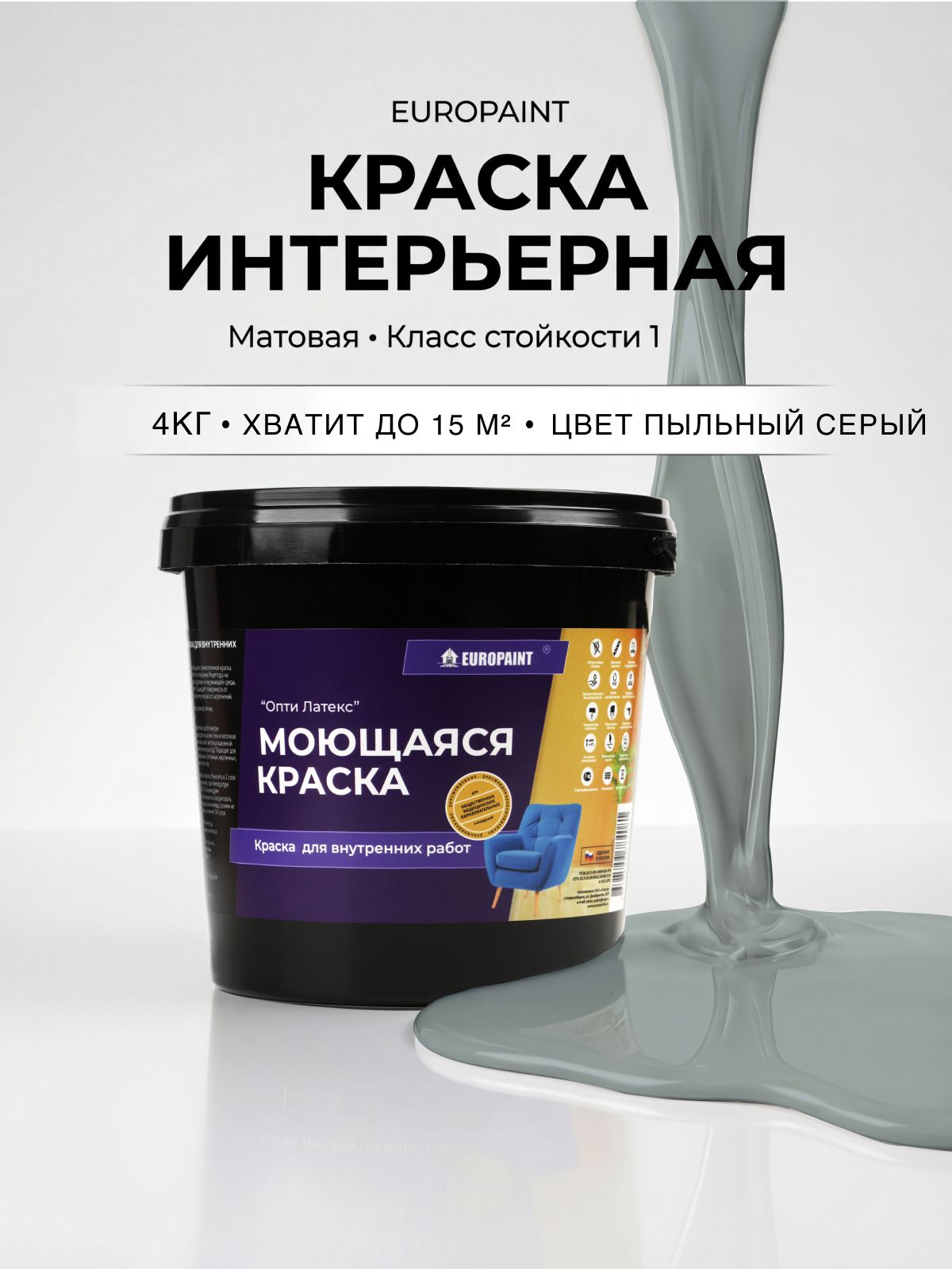 Краска для стен и обоев моющаяся водоэмульсионная EUROPAINT, интерьерная акриловая для потолка, без запаха быстросохнущая, 4 кг, Пыльный Серый