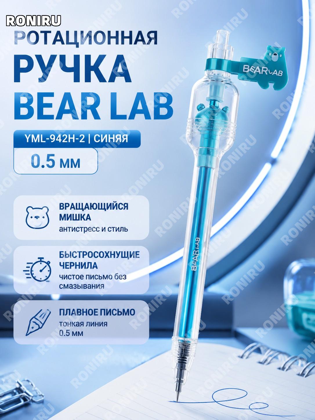 Нейтральная ручка YML-942H-2 синяя >0.5мм CS с двумя шариковыми наконечниками, 1 шт, кибер дизайн медвежонок стиль