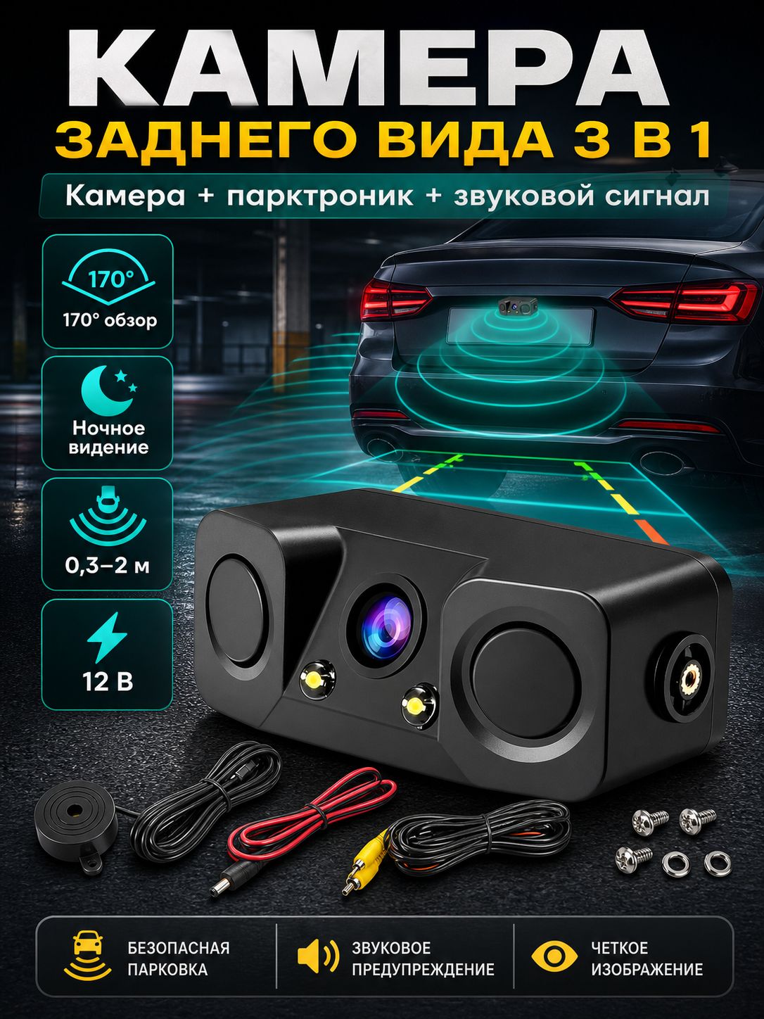 Парктроник датчики: 1 шт.