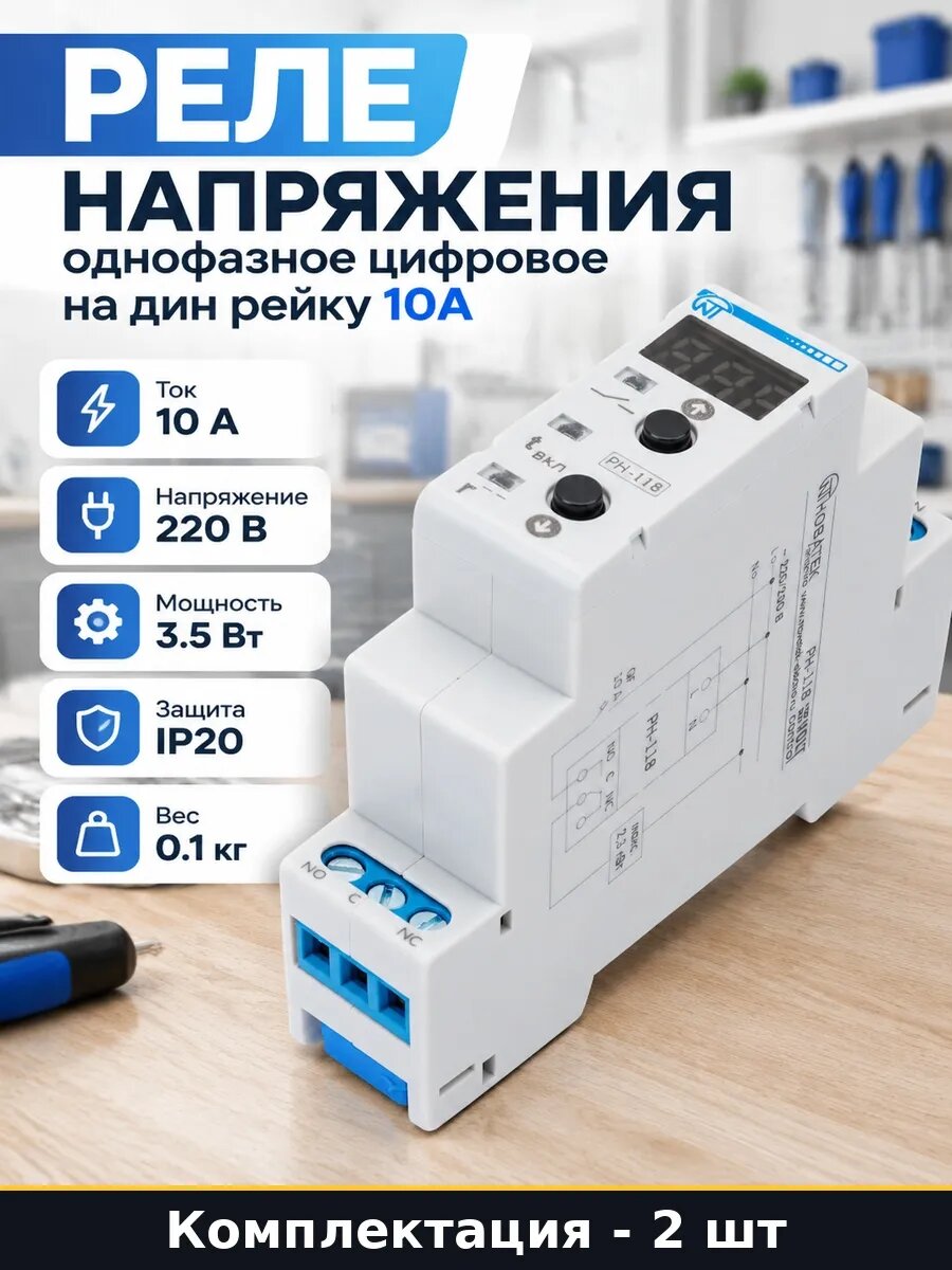 Набор 2 шт Цифровое реле напряжения с регулировкой задержки