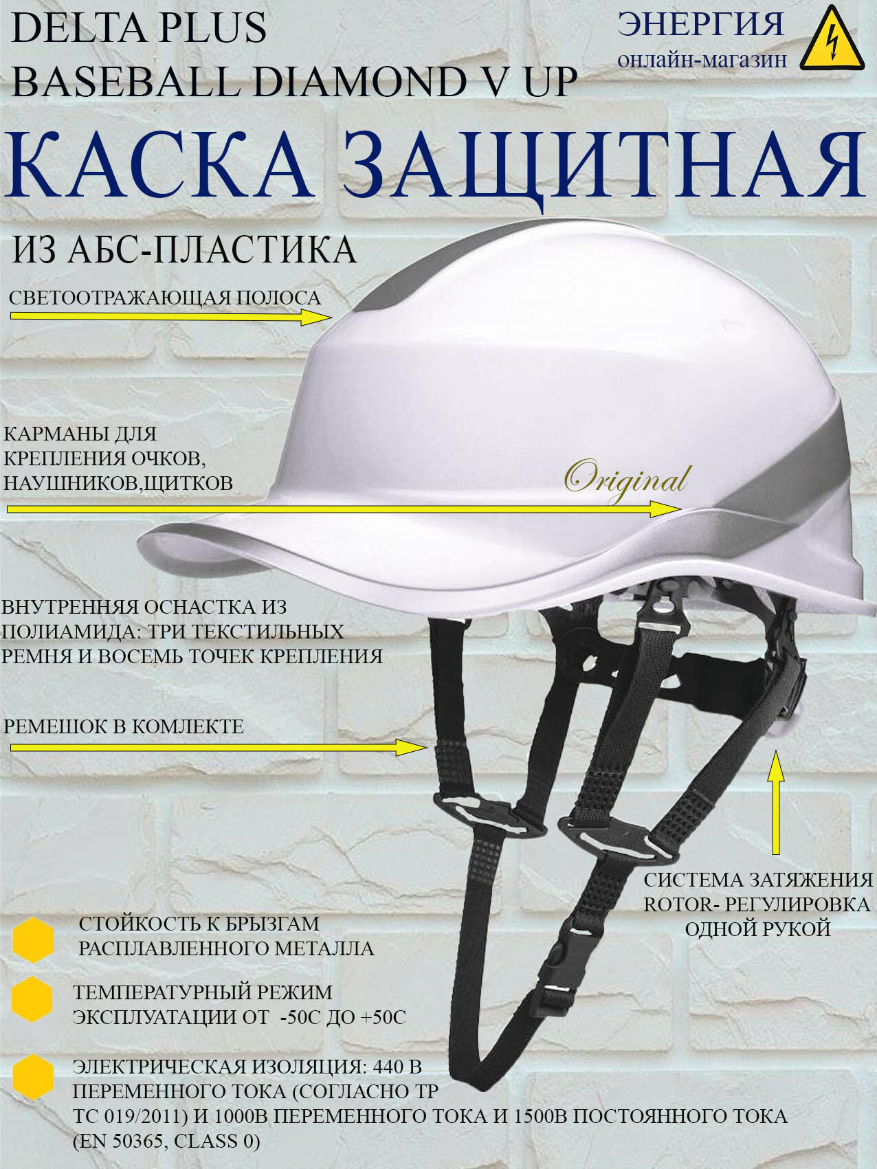 Каска защитная строительная белая DELTA PLUS BASEBALL DIAMOND V UP (DIAM5UPBCFLBS)
