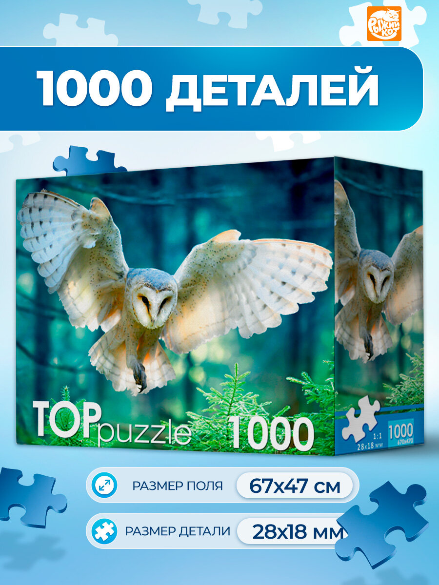 Пазл 1000 элементов TOPpuzzle. Полет совы. Игра-головоломка для детей и взрослых