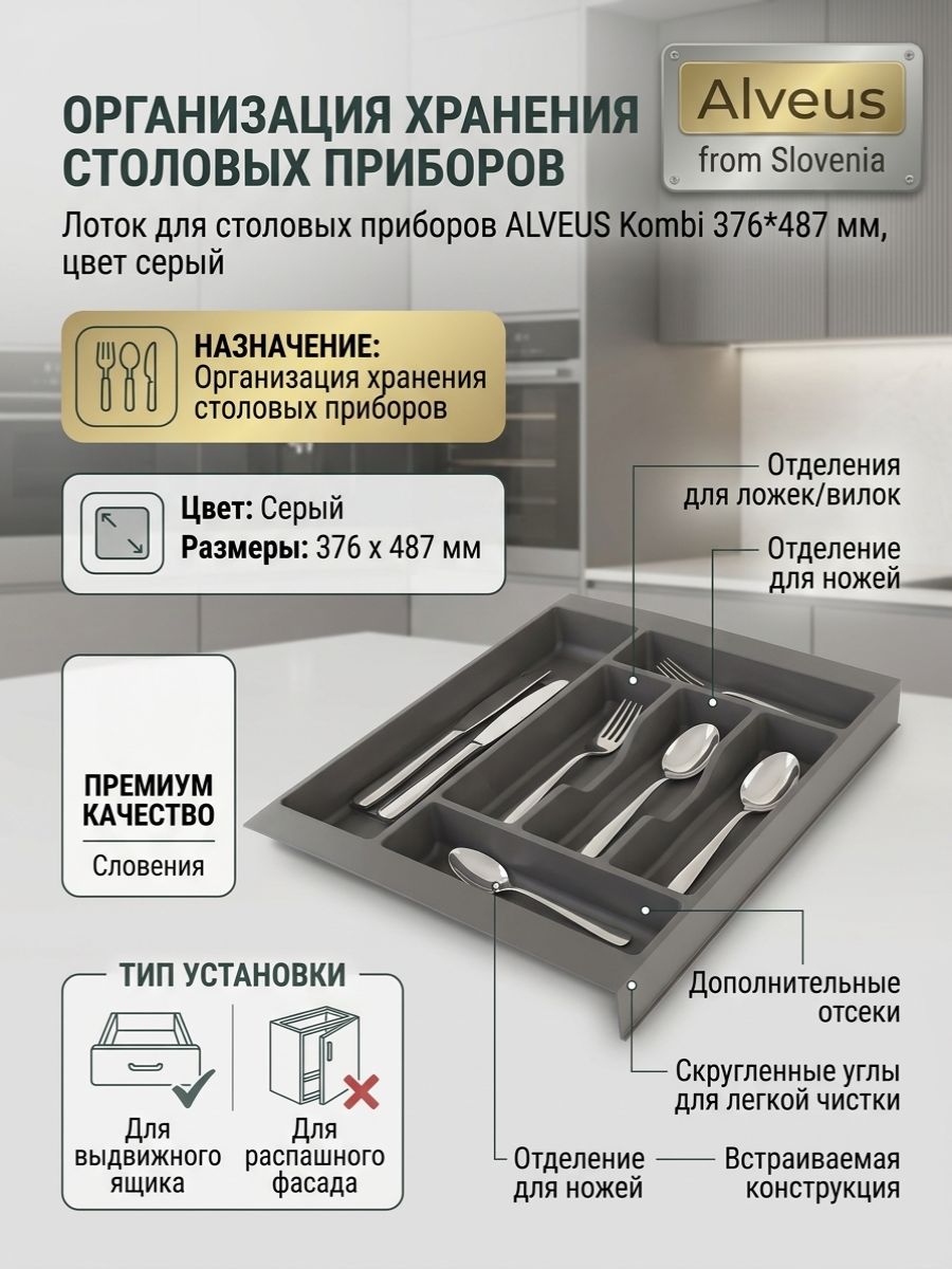 Лоток для столовых приборов ALVEUS Kombi 376*487 мм, цвет серый
