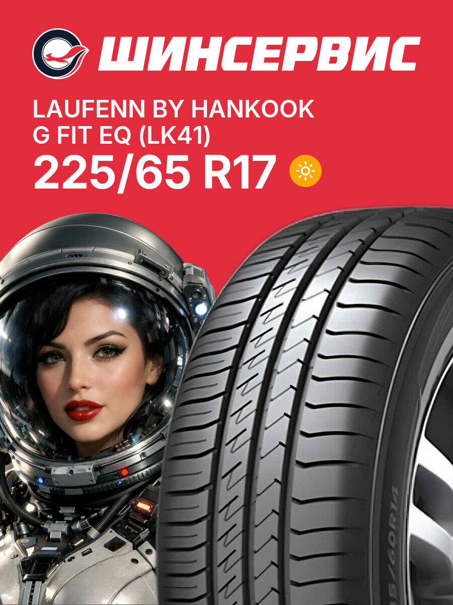 Летняя шина Laufenn by Hankook G FIT EQ (LK41) 225/65 R17 102 H, летняя автомобильная резина