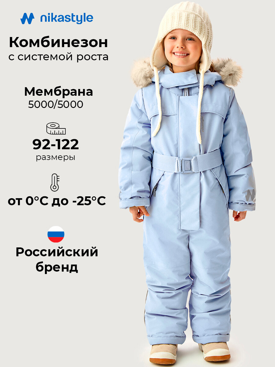 Комбинезон утеплённый NIKASTYLE