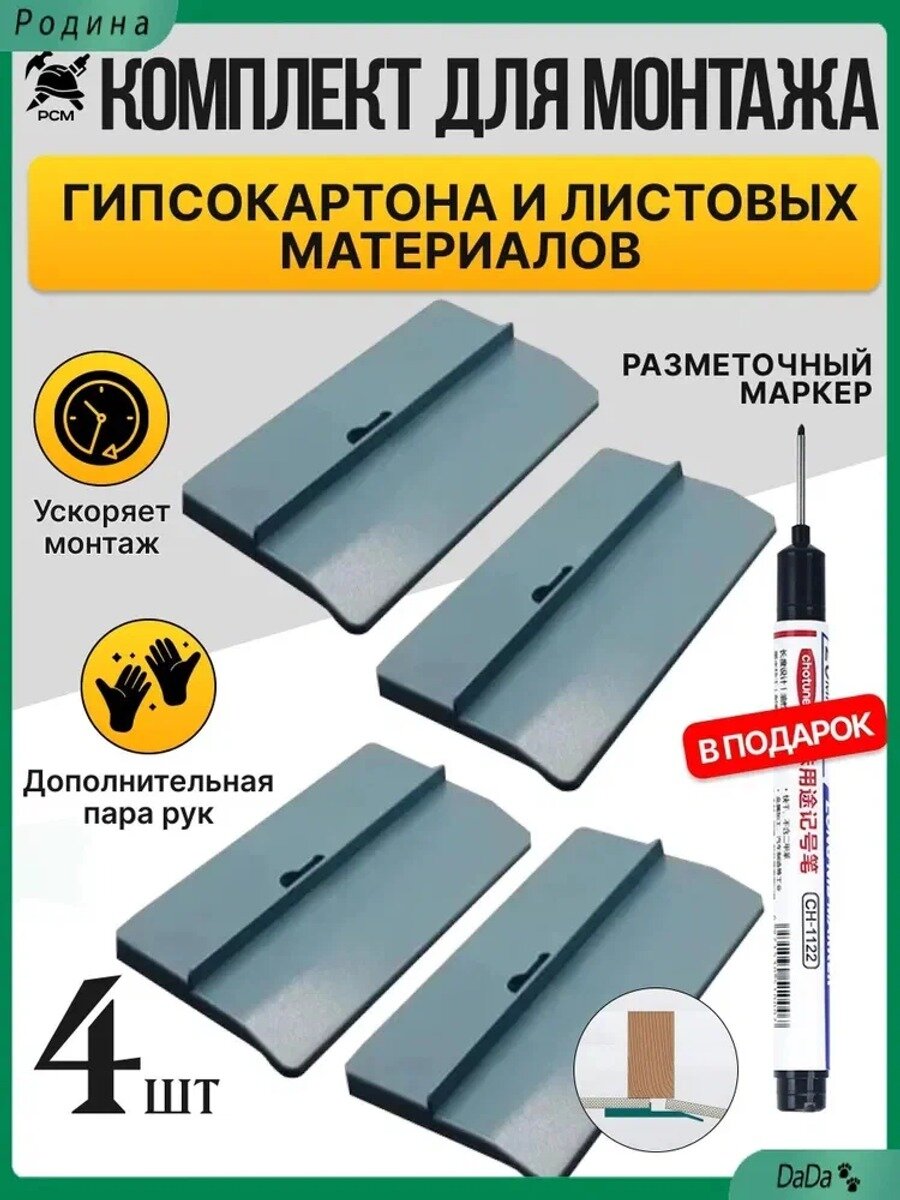 Эксклюзивная оснастка для гипсокартона: держатель гипсокартона 4 шт, ширина 85 мм, синий