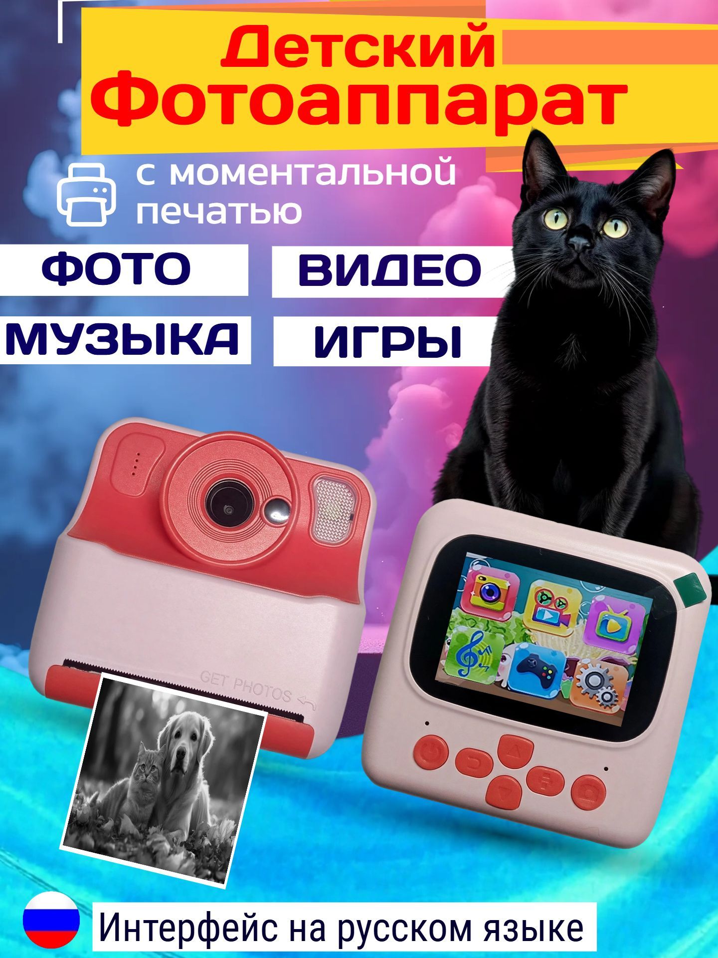 Фотоаппарат детский мгновенной печати Print Camera "Красный"