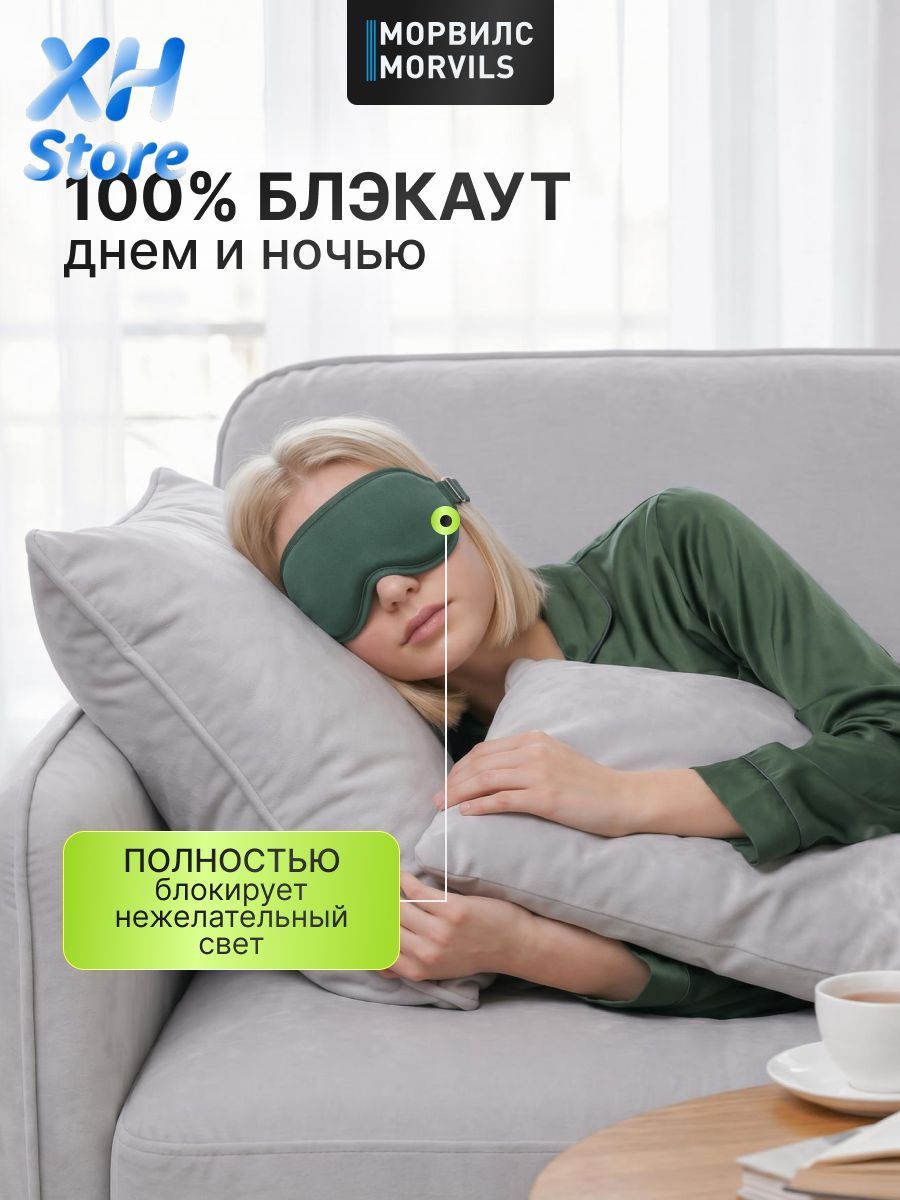Маска для сна — фото 1