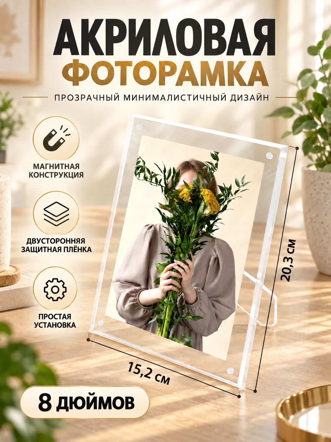 Акриловая фоторамка А4, настольная магнитная рамка из прозрачного акрила, двусторонняя защитная плёнка, минималистичный дизайн для дома