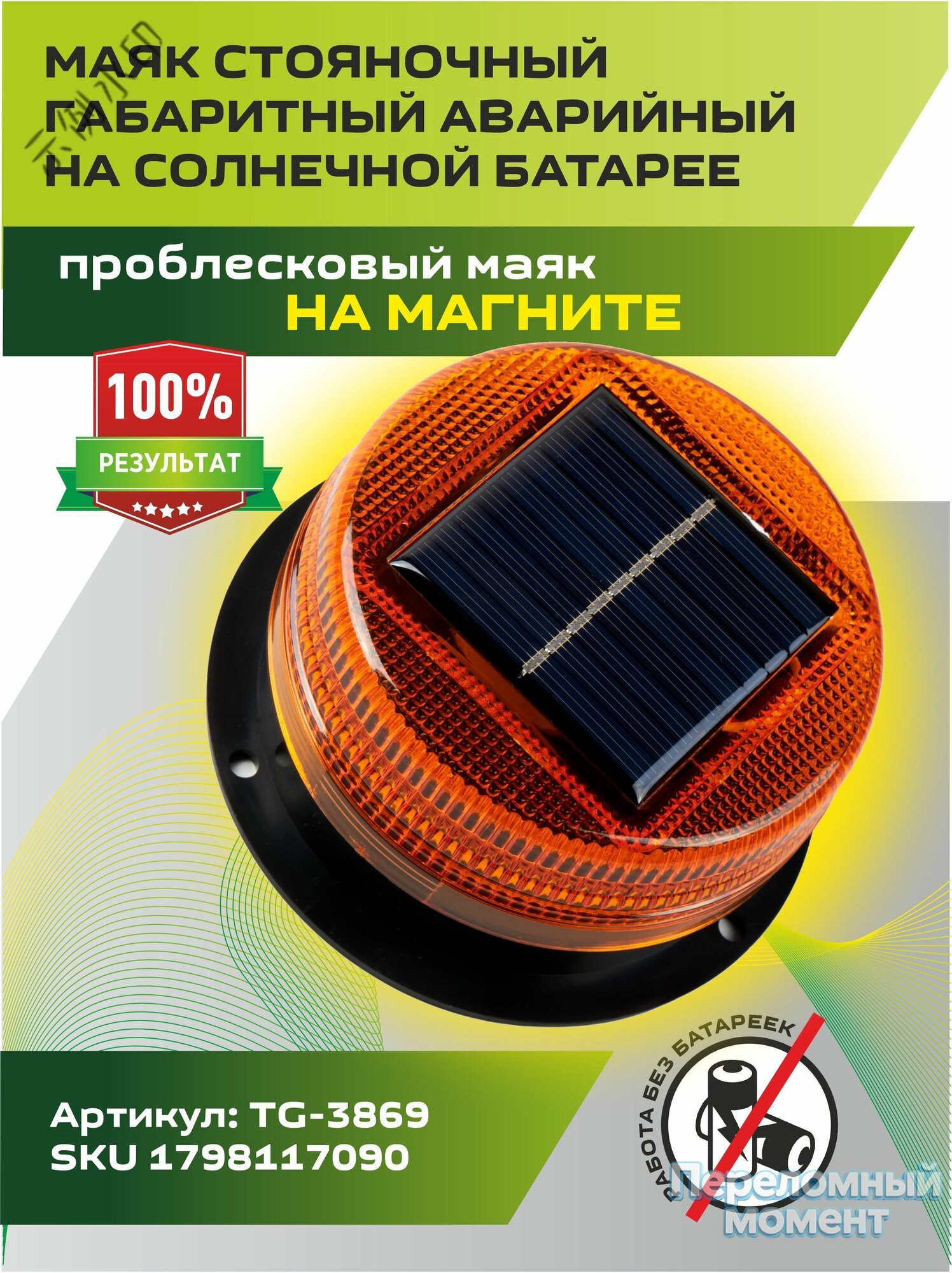 Проблесковый маяк, Пластик, Желтый