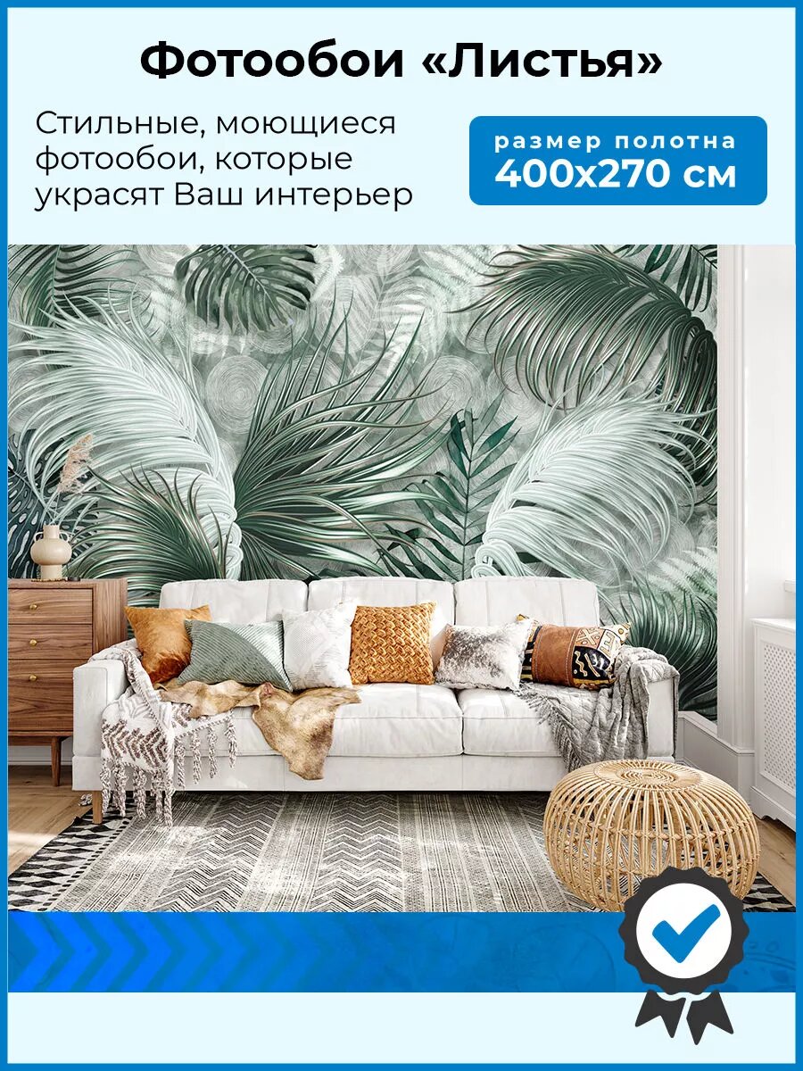 Фотообои 3d 400х270 флизелиновые, на стену, листья