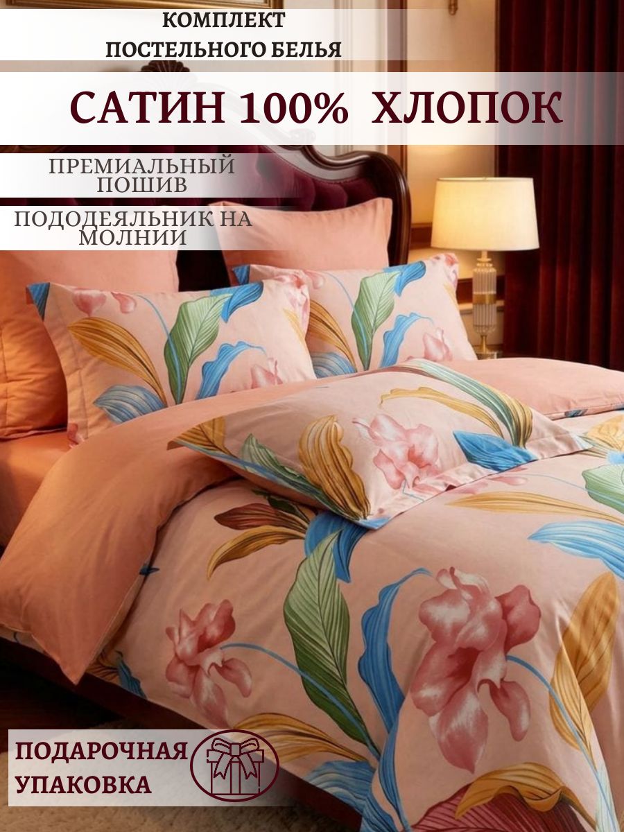 Комплект постельного белья, сатин 100% хлопок, Евро