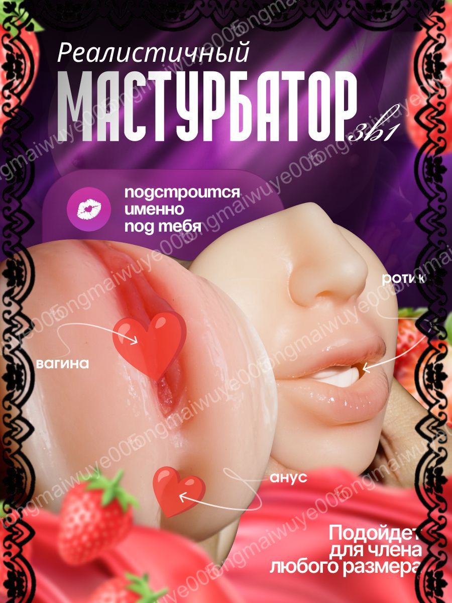 Мастурбатор мужской Реалистичный 3 в 1 Вагина, Рот, Анус. Бежевый цвет