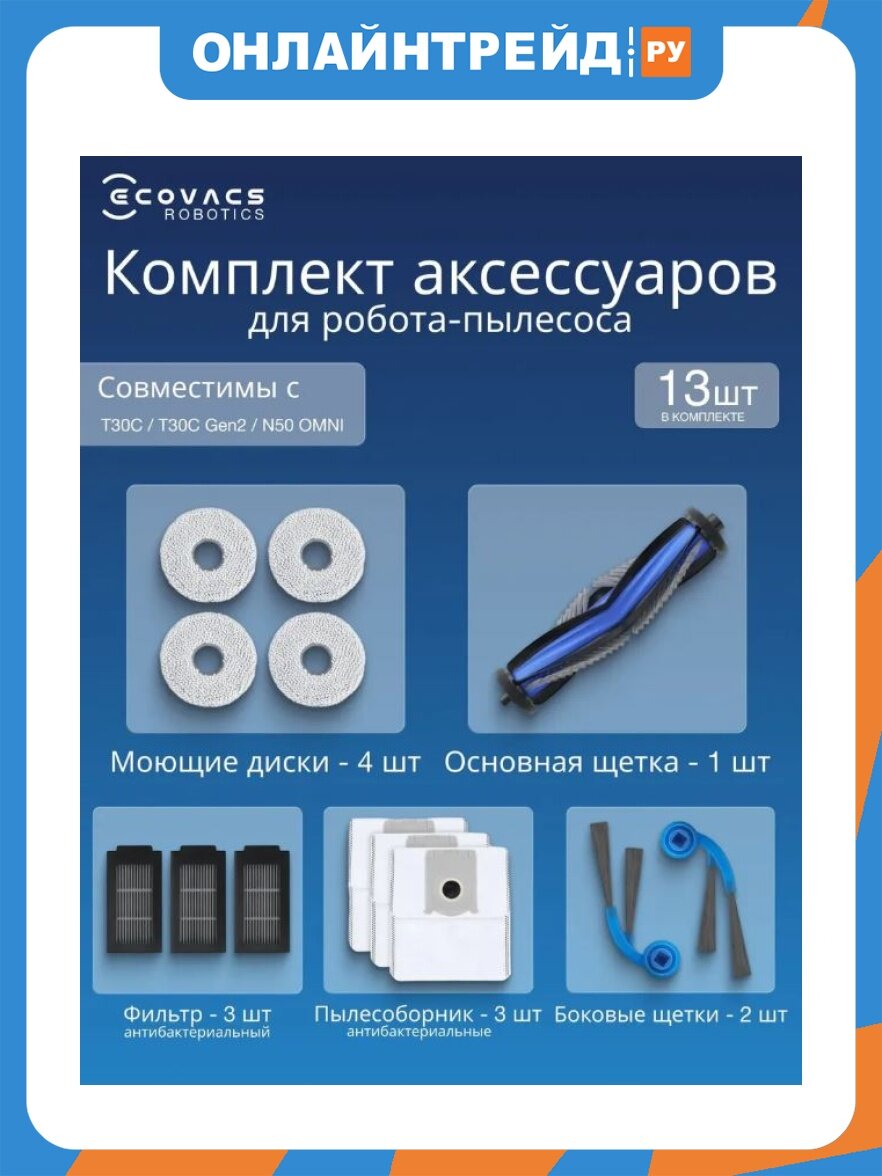 Комплект аксессуаров Ecovacs DEEBOT Buddy Kit DKT110213