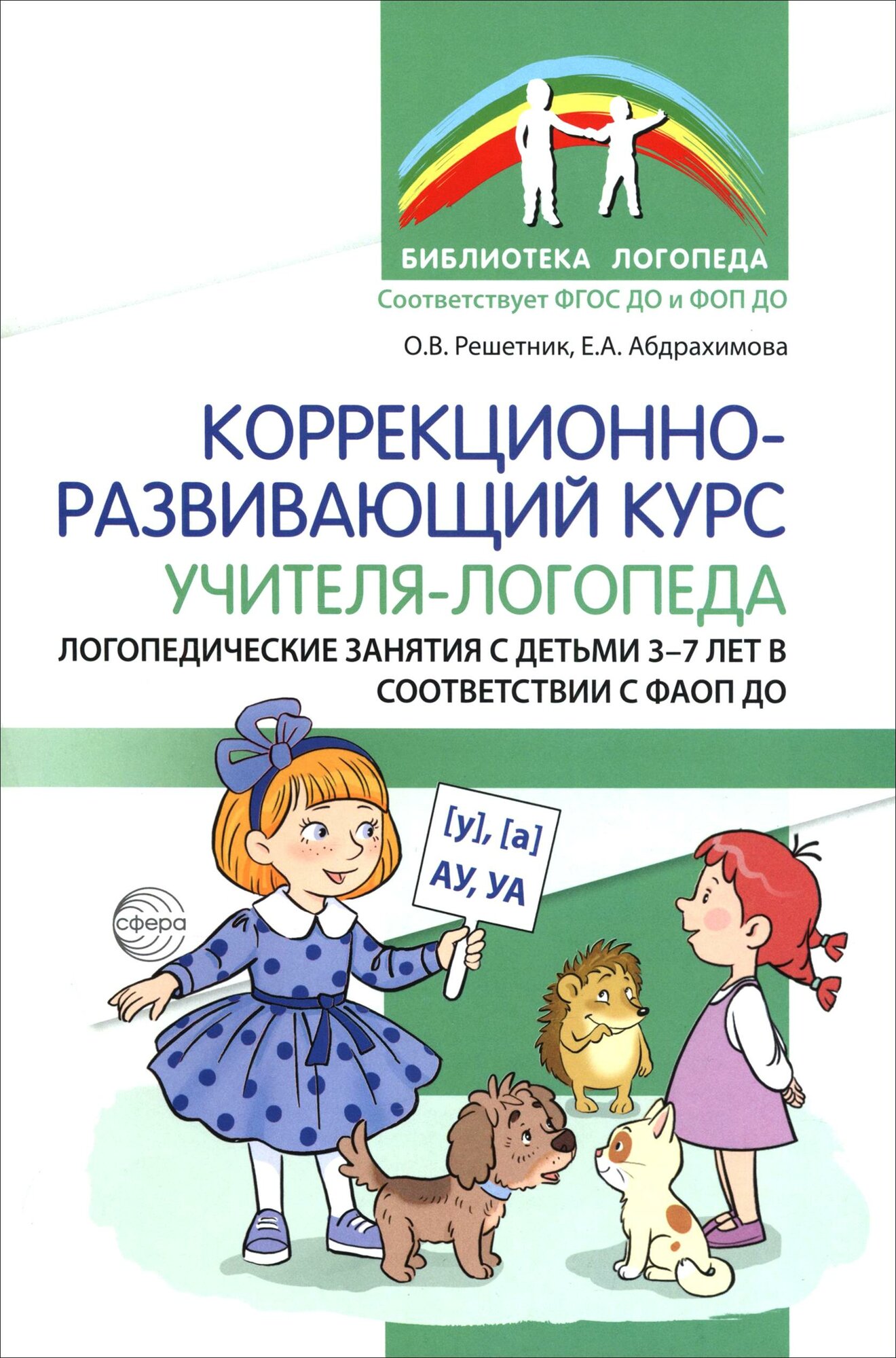 Коррекционно-развивающий курс учителя-логопеда