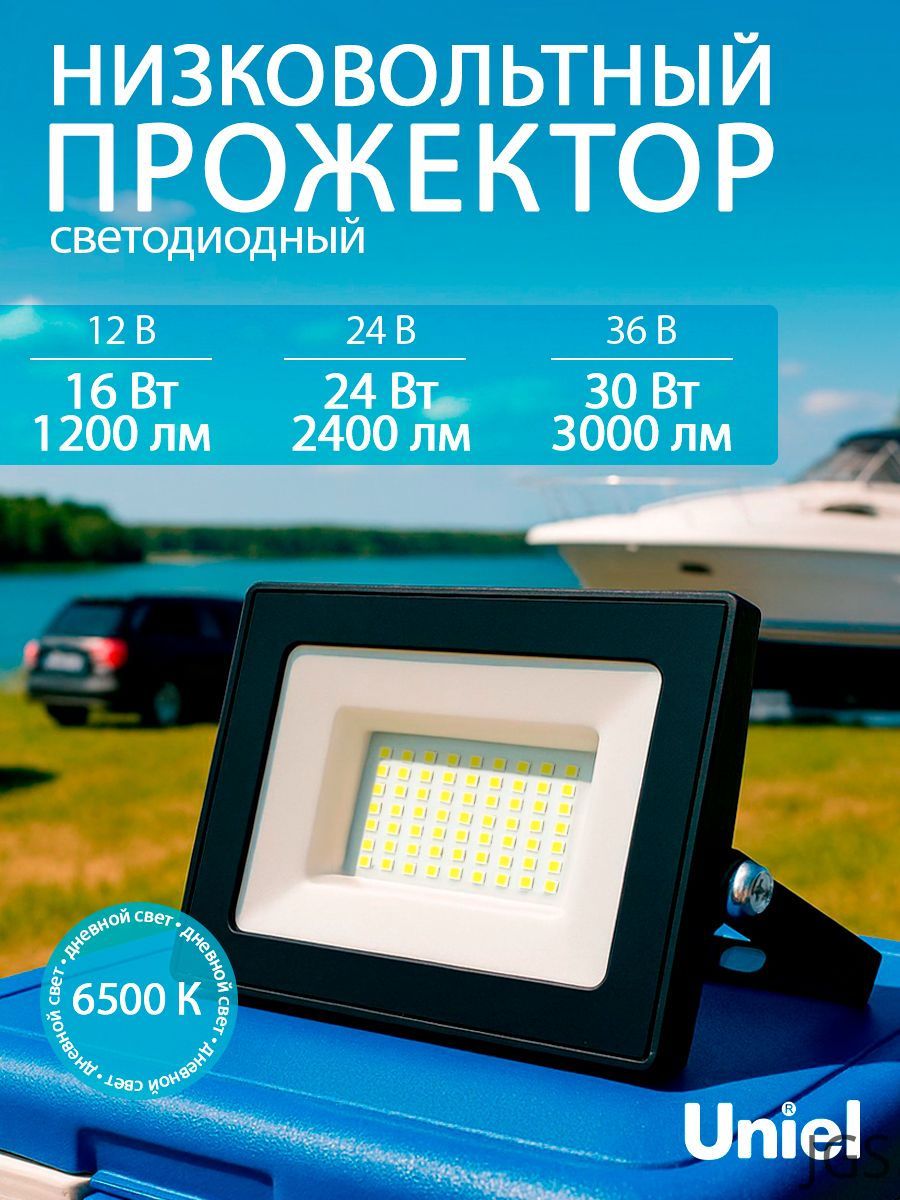 Прожектор светодиодный низковольтный, 12В/24В/36В, IP65, для рыбалки, для похода, для лодки,