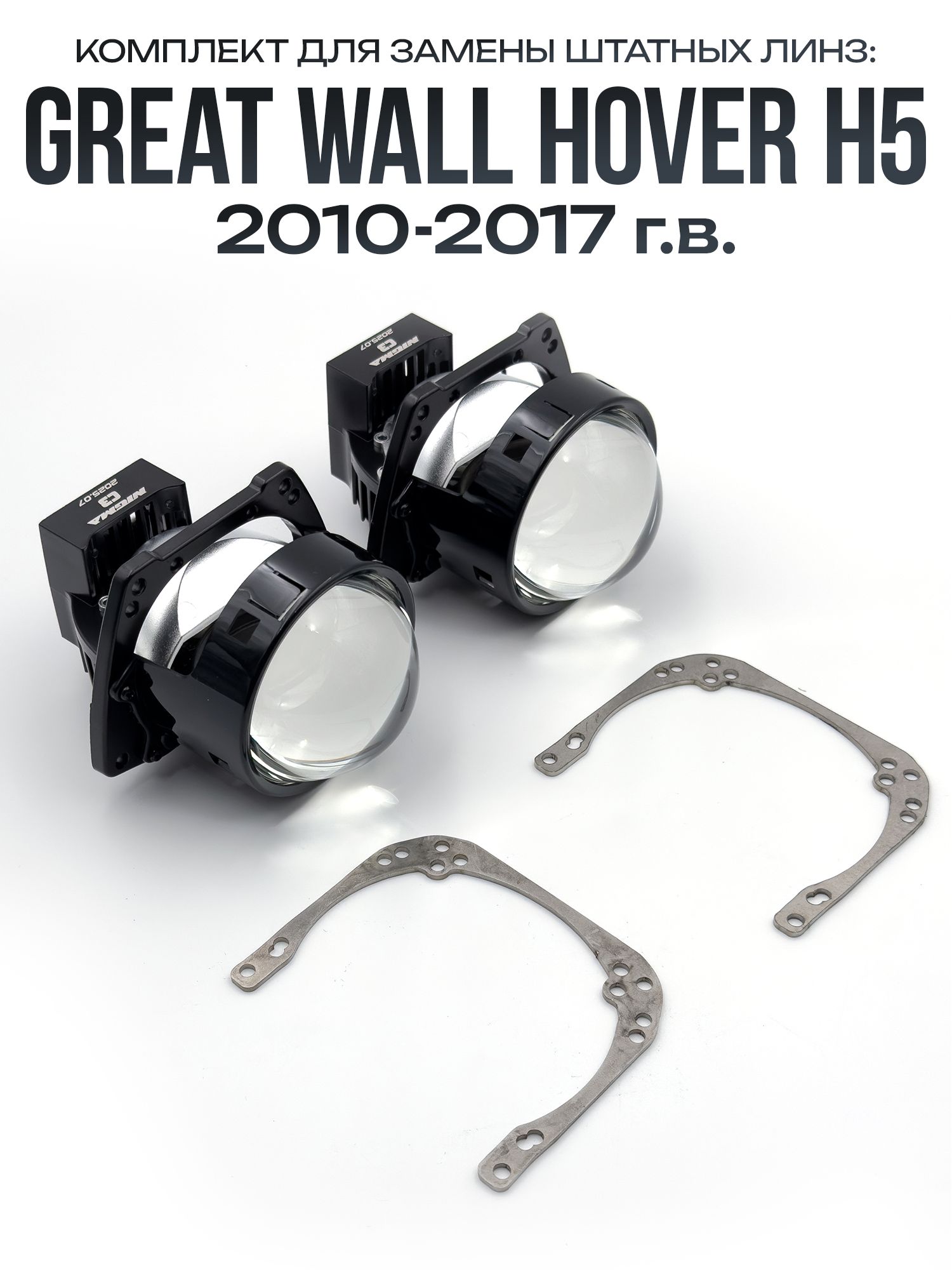 Светодиодные линзы bi-led Viper L3 60W для Great Wall Hover H5 2010-2017 / Билед модули Вайпер 3.0 дюйма на Грейт Волл Ховер H5
