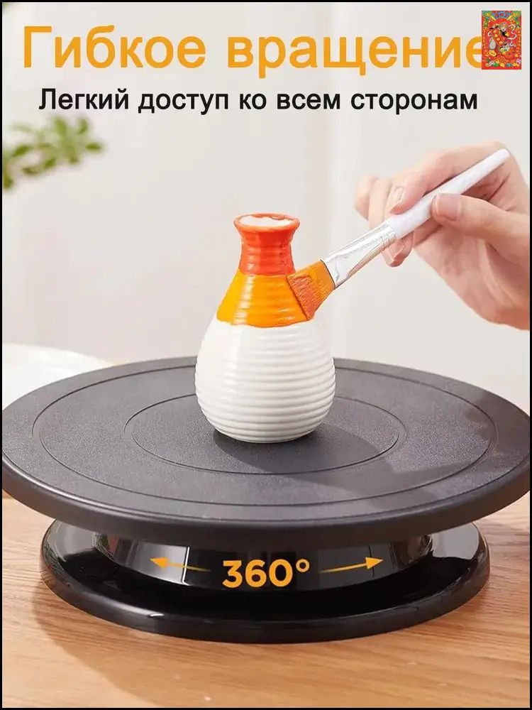 1 шт Поворотный стол для скульптуры, торта и живописи. Легкая подставка для распыления краски. Спиннер для украшения тортов и демонстрации предметов.