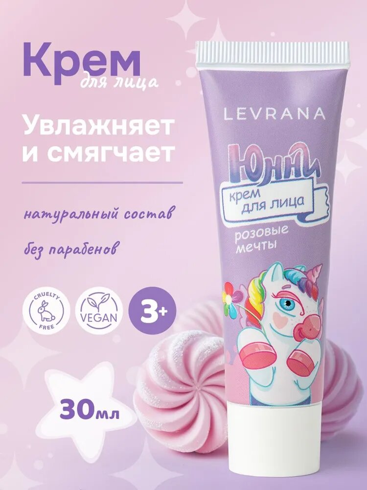 Детский крем для лица юнни Розовые мечты, Levrana, 30 мл