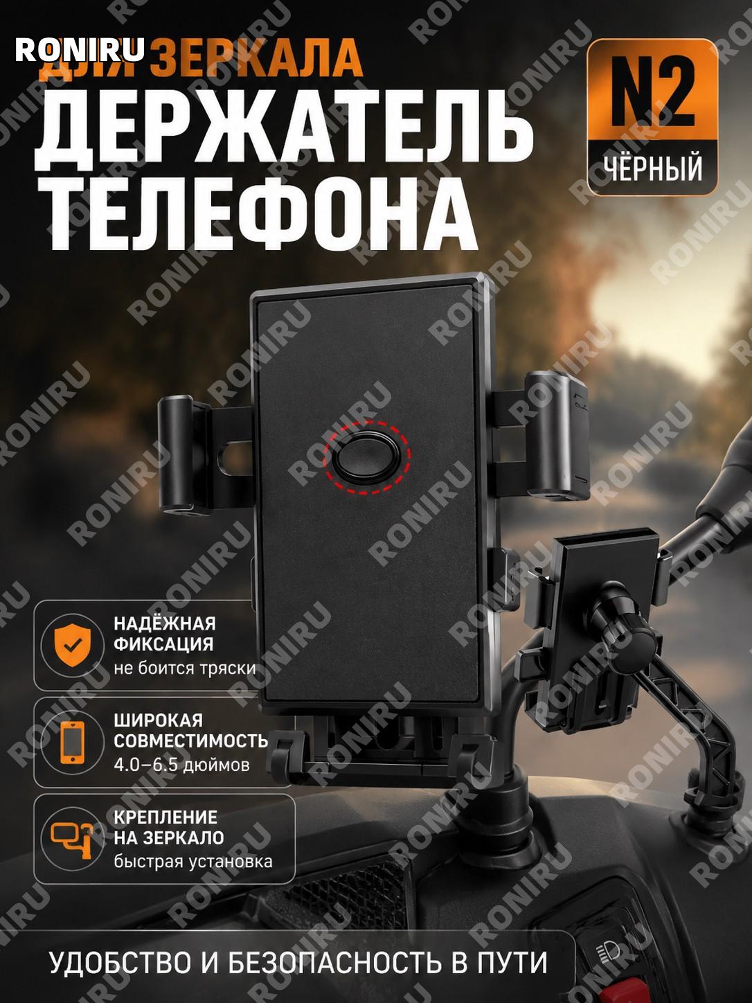 Держатель телефона N2 на зеркало заднего вида, черный, крепление для смартфона мотоцикла и велосипеда для навигации