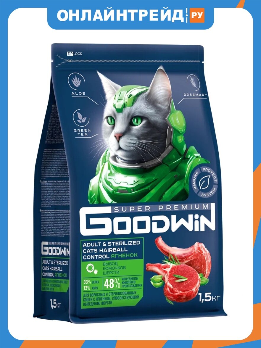 Goodwin Корм сухой для стерилизованных кошек, вывод шерсти, ягненок, 1,5 кг