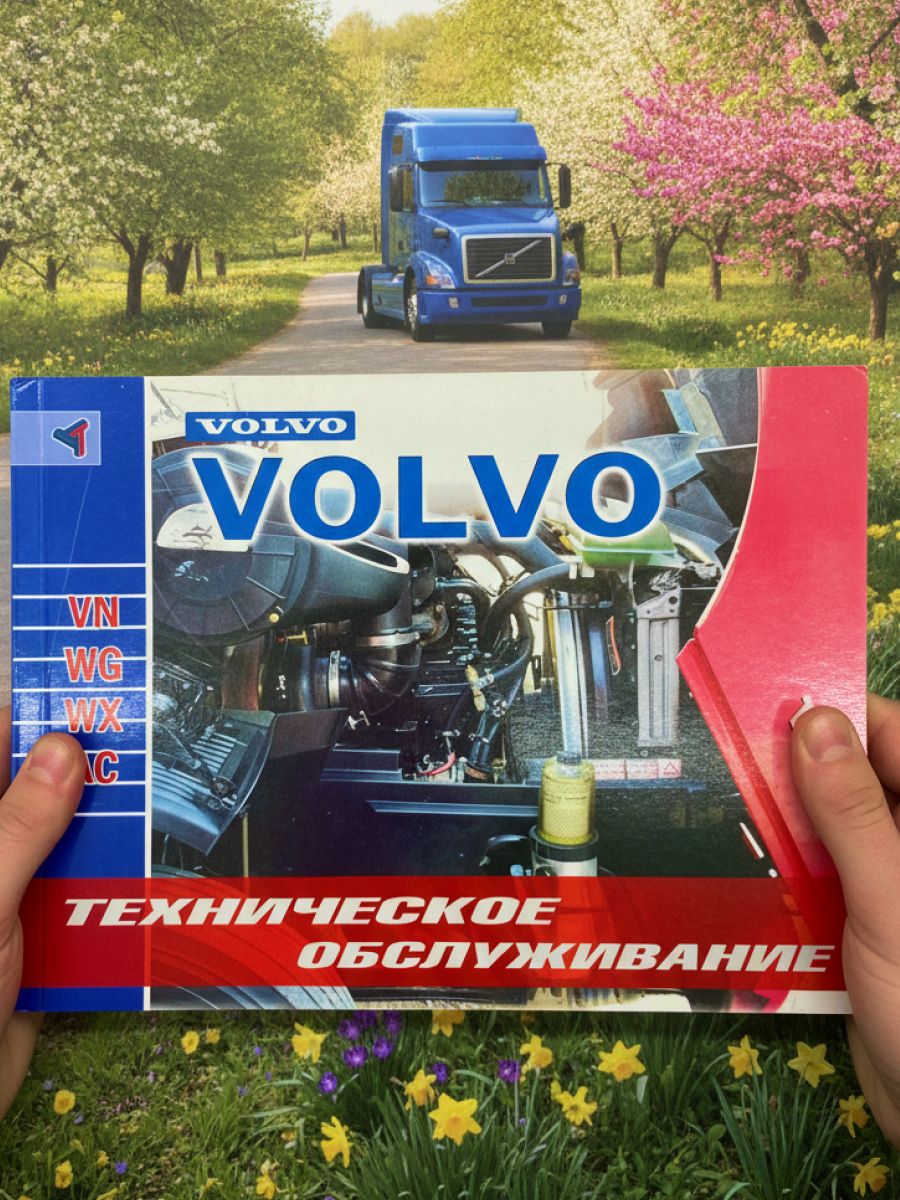 Книга Volvo VN, WG, WX, AC, руководство по обслуживанию Вольво