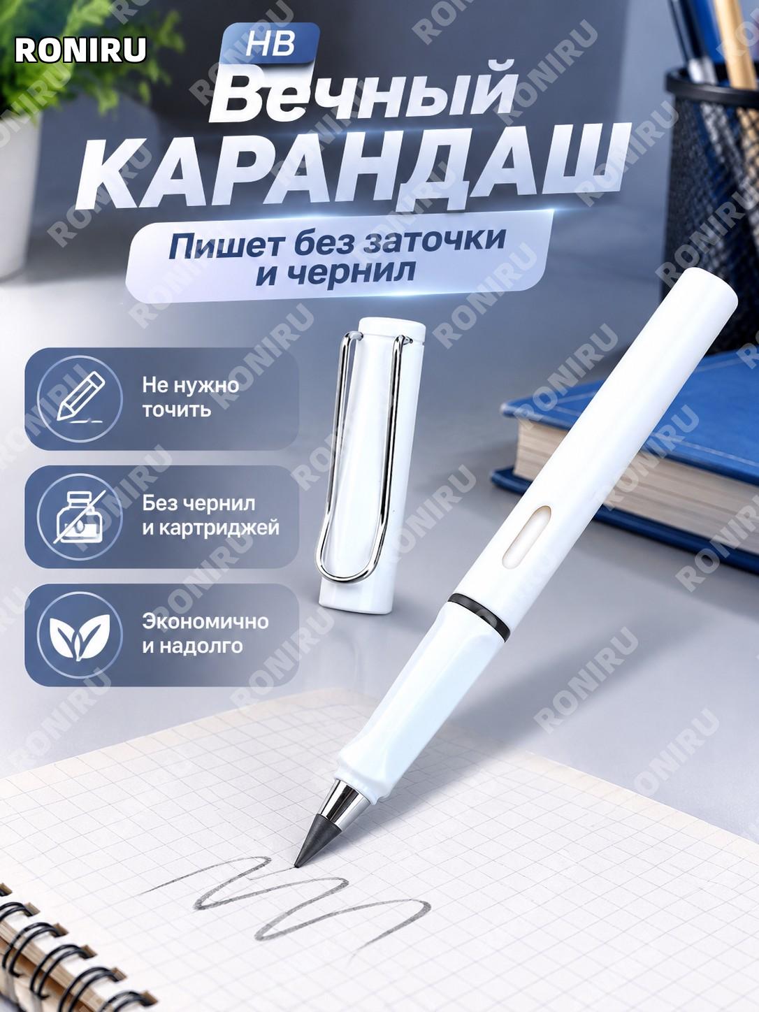 Карандаш вечный белый HB новый для письма и рисования без заточки детский пластиковый простой карандаш для школы