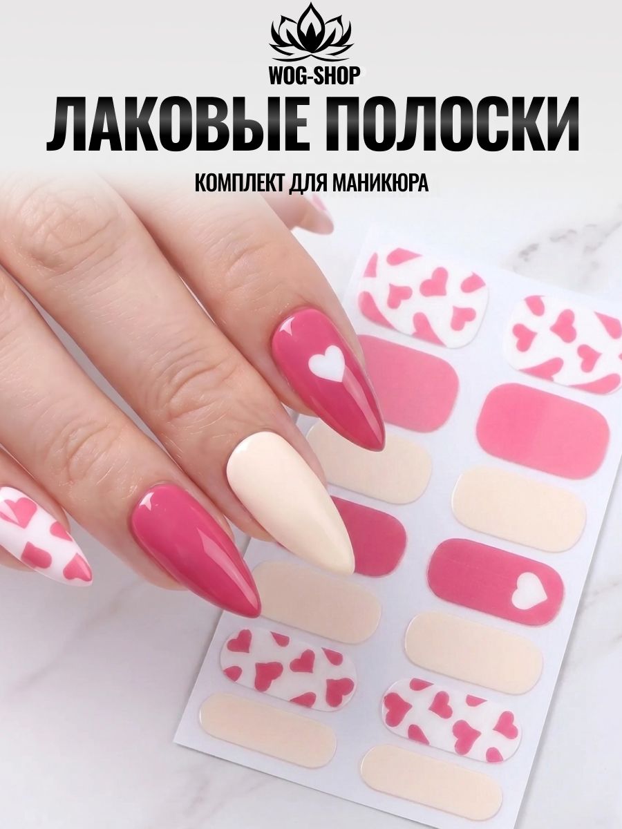 Лаковые полоски для маникюра