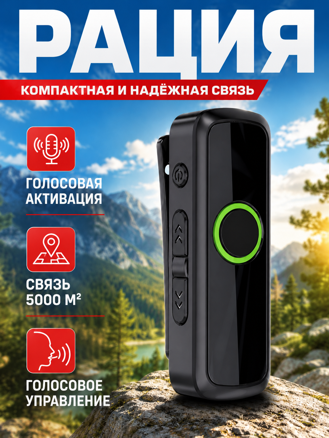 Гарнитура‑рация наушного типа, компактный черный корпус, функция шумоподавления, для четких разговоров при работе, на улице и в поездках