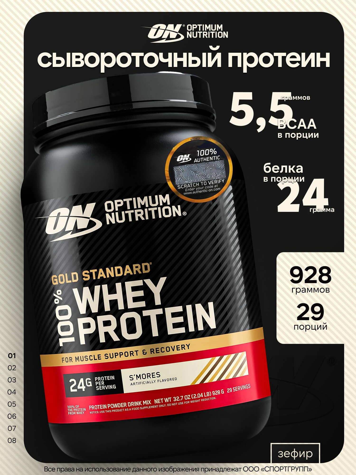 Сывороточный протеин Optimum Nutrition Gold Standard 100% Whey 928 грамм, Зефир
