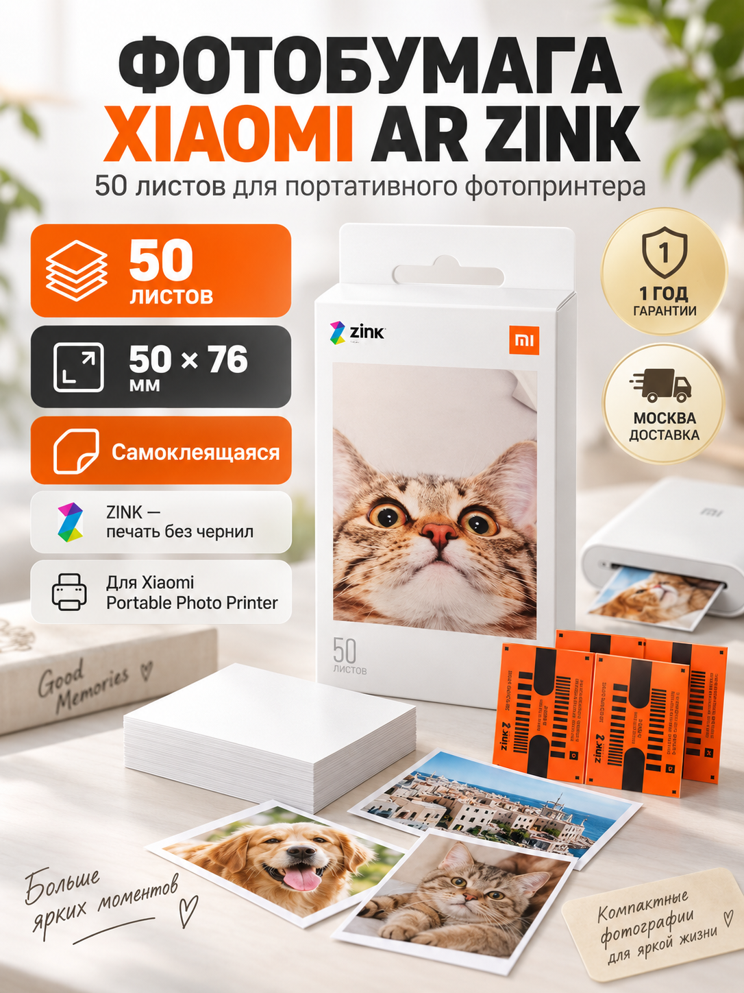 Фотобумага для принтера Xiaomi Mijia AR ZINK Portable Photo Printer Paper 50 листов