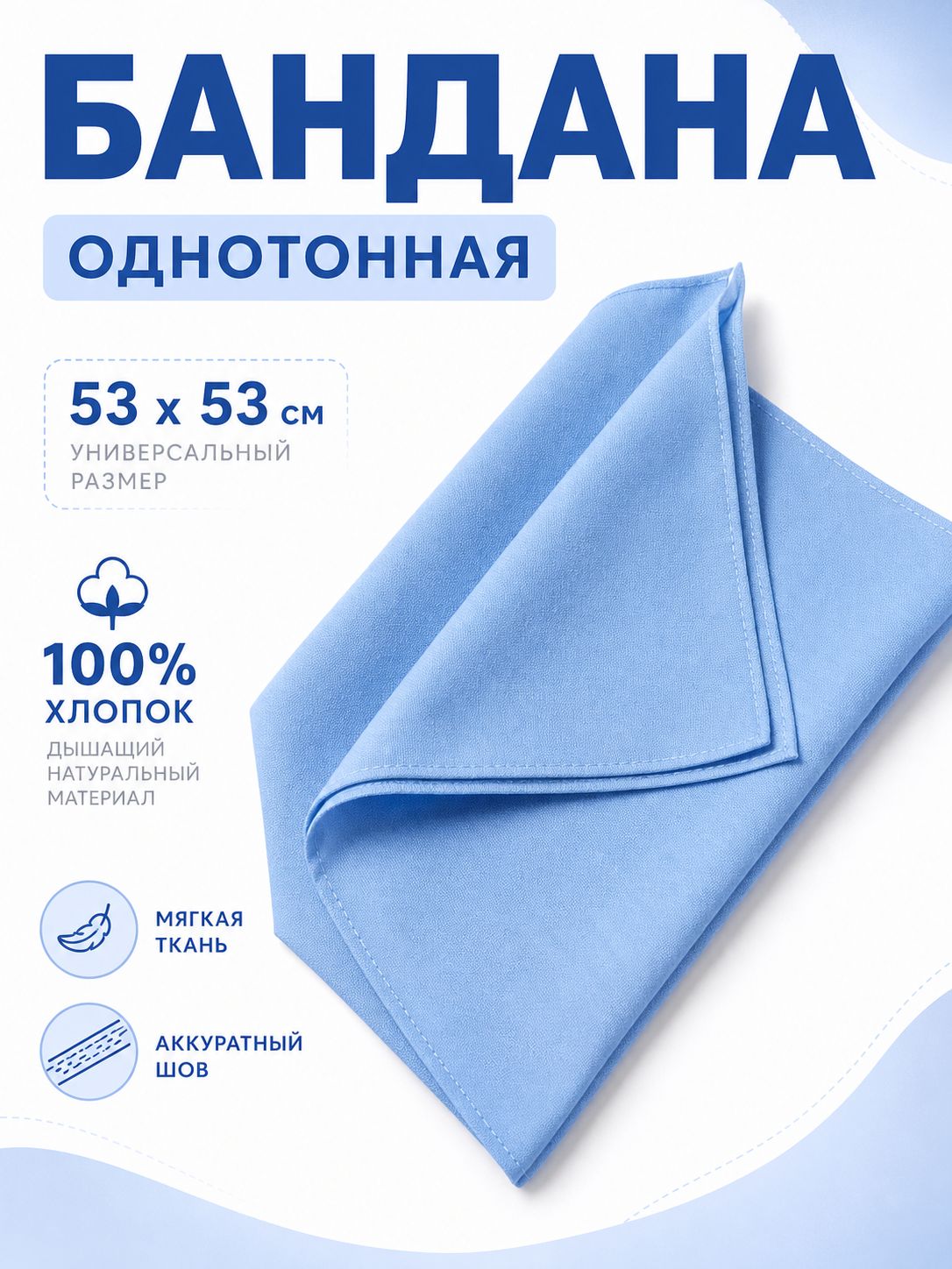 Бандана Однотонная