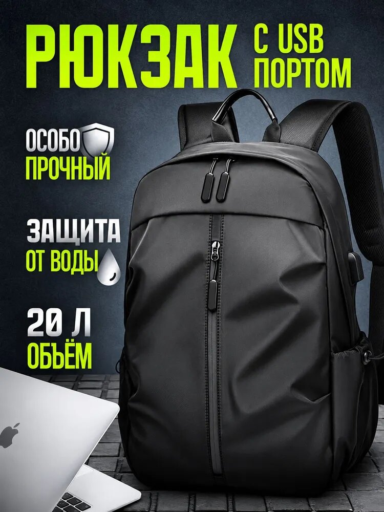 Рюкзак