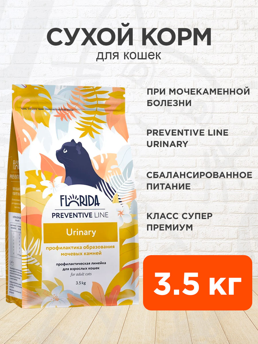 Корм сухой Florida Preventive Line Urinary для взрослых кошек, при мочекаменной болезни, 3,5 кг
