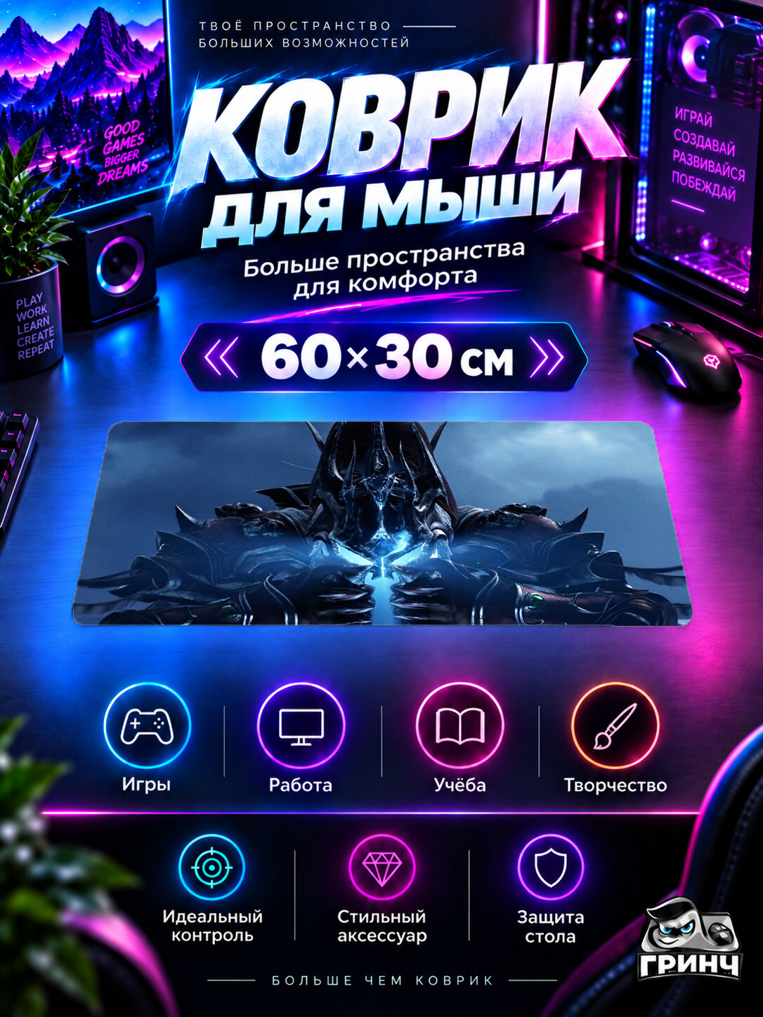 Игровой коврик для мыши 60×30 см — World of Warcraft / Мир Warcraft — Король-лич / The Lich King — Ледяной трон