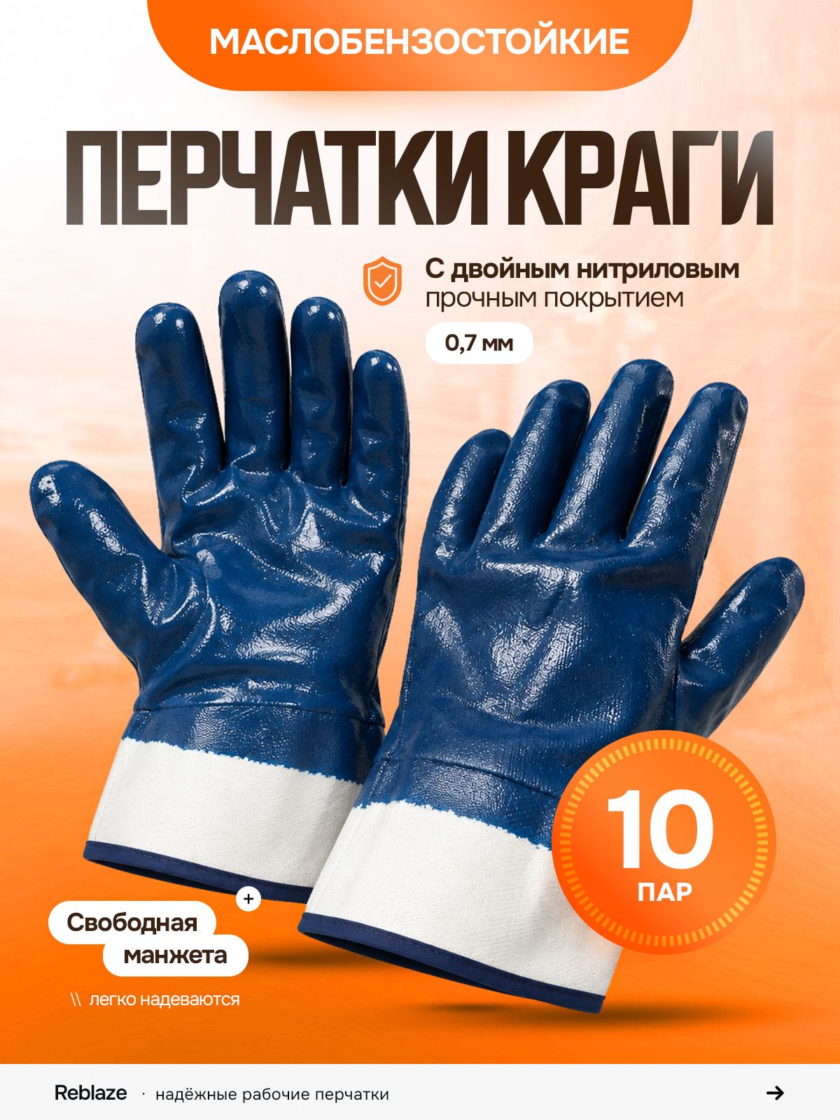 Перчатки рабочие МБС Краги 10 пар синие нитриловые маслобензостойкие