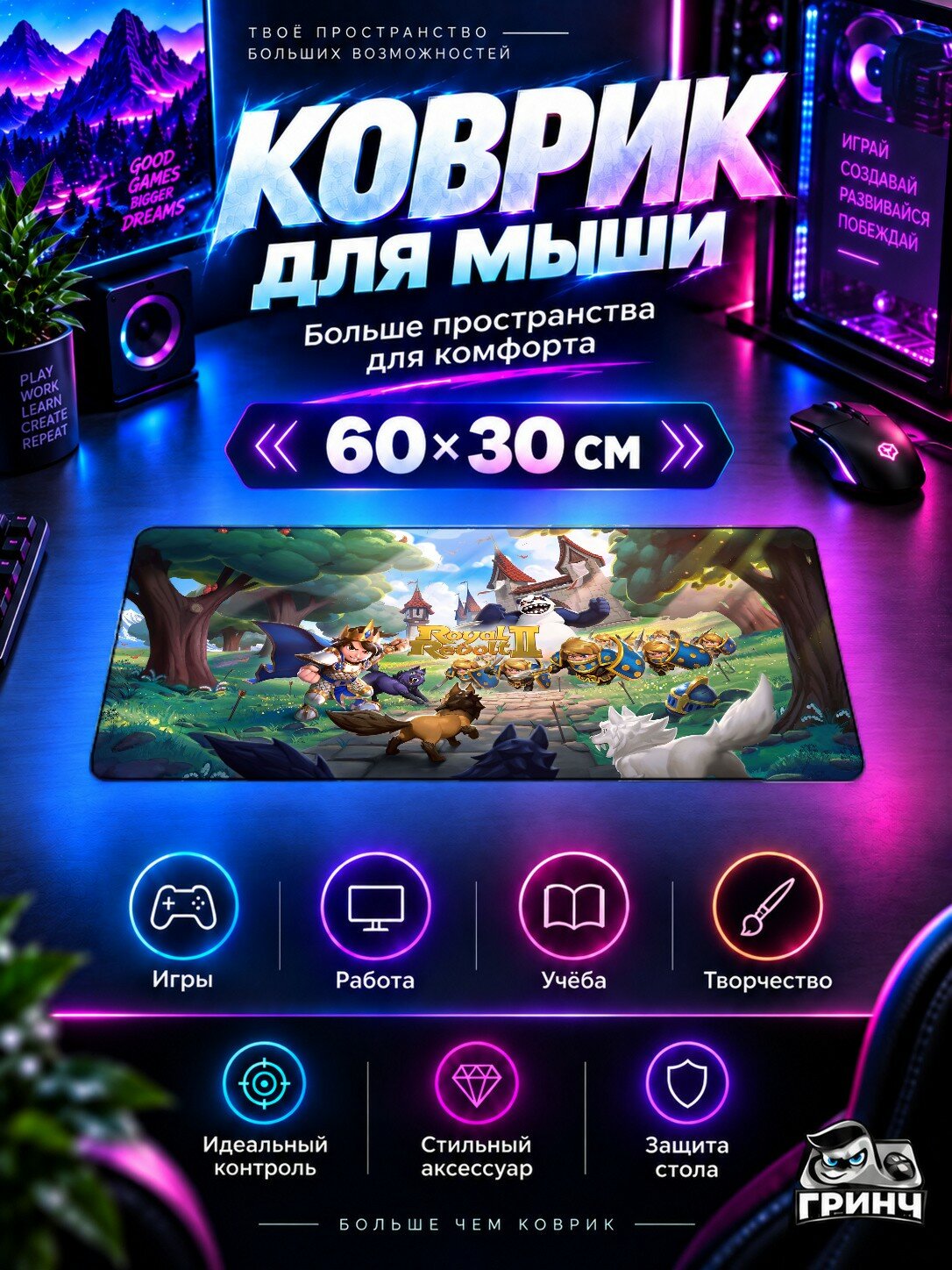 Игровой коврик для мыши 60×30 см — Royal Revolt 2 / Роял Револт 2 — Royal Revolt 2