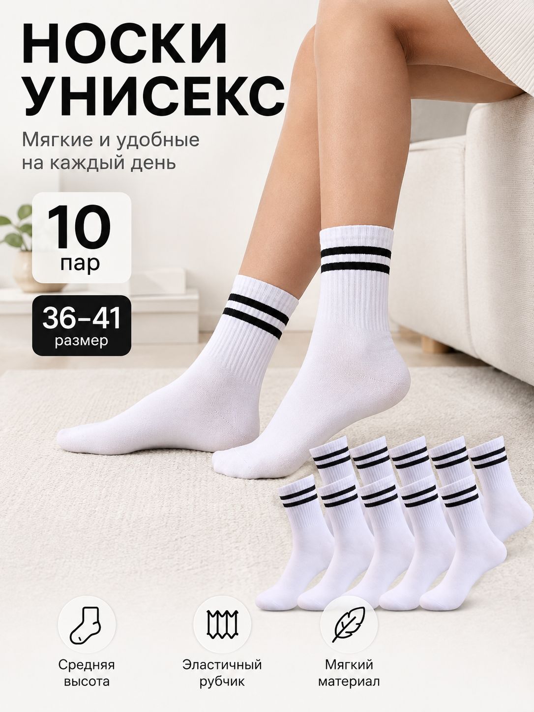 Носки спортивные