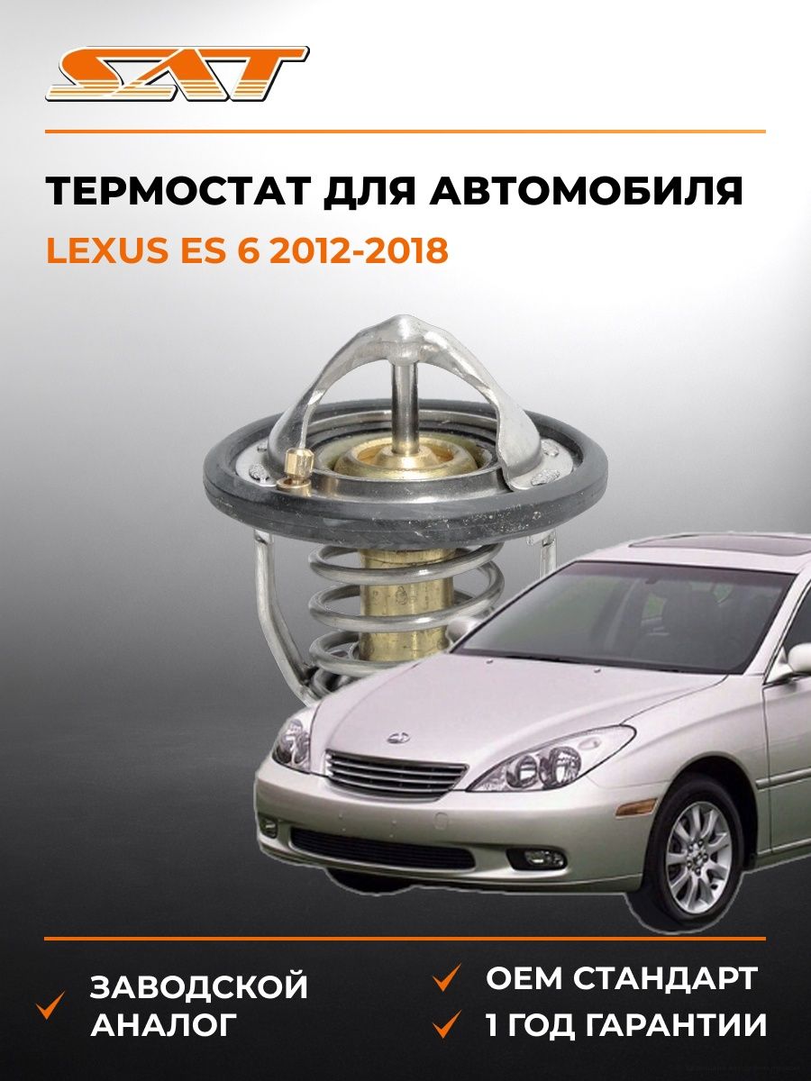 Термостат SAT ST212002W201 Лексус ES 6 Lexus ES 6 2012-2018