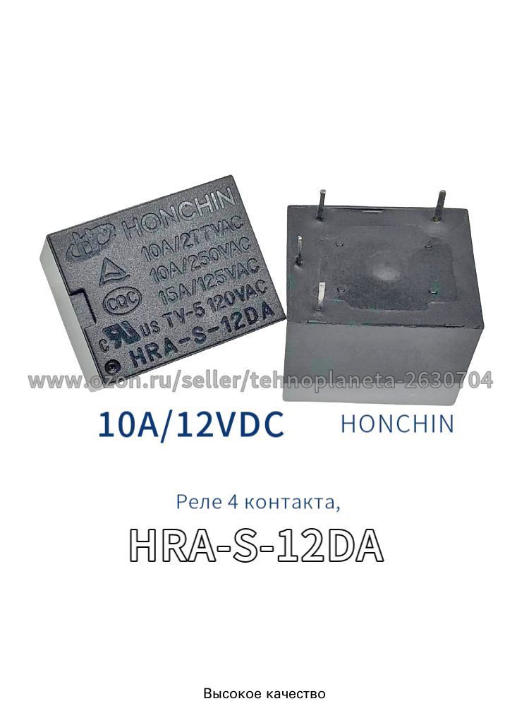 2шт. реле HRA-S-12DA 12VDC 10A, 4 пинов T73A